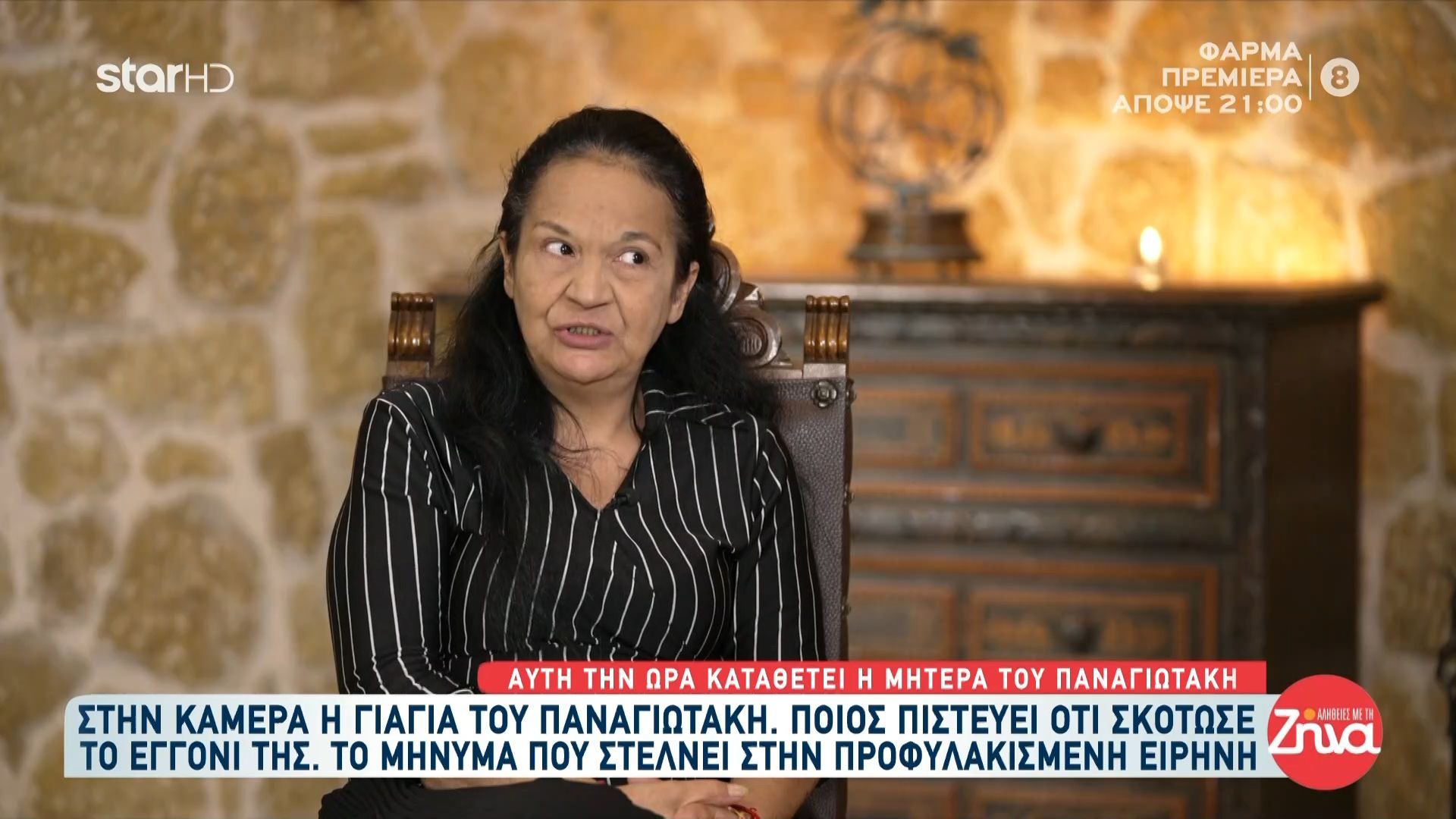 Γιαγιά Παναγιωτάκη: «Μέχρι σήμερα παίζω τον ρόλο μου, θα έκανα τα πάντα ...