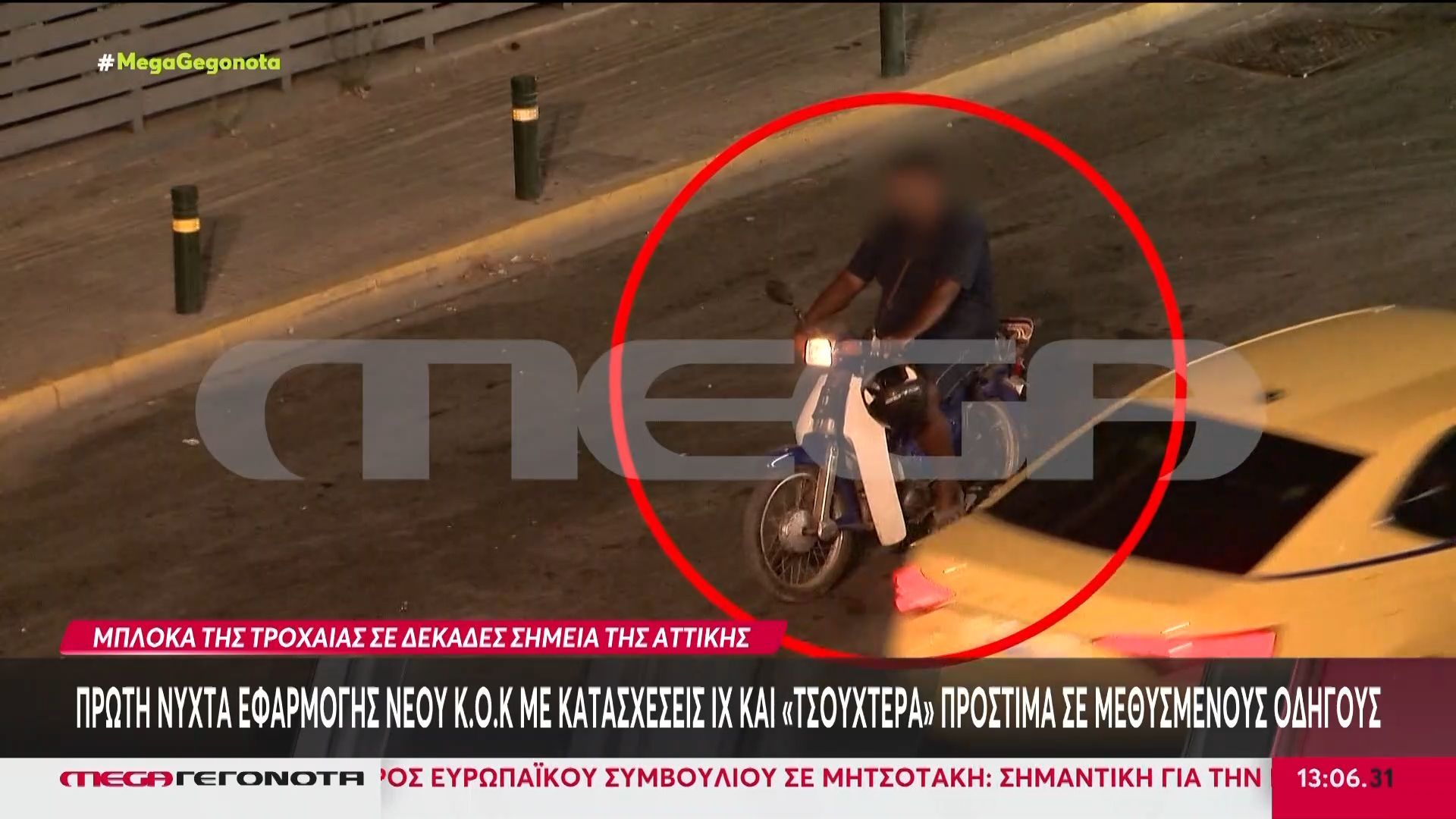 Πρώτη νύχτα εφαρμογής νέου ΚΟΚ με κατασχέσεις ΙΧ και «τσουχτερά ...