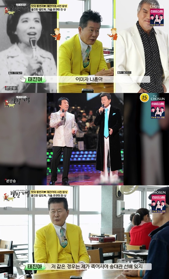 태진아, 故송대관 그리움 "얘기만 나오면 보고싶어" [백반기행][★밤TView]