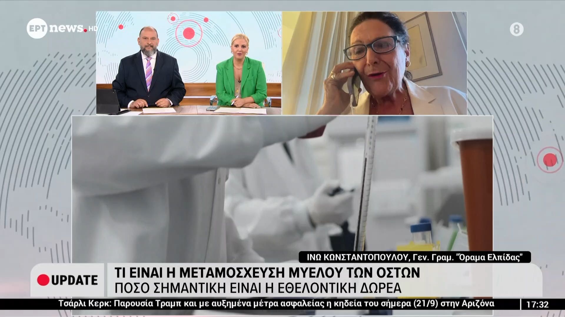 Τι είναι η μεταμόσχευση μυελού των οστών - Πόσο σημαντική είναι η δωρεά;