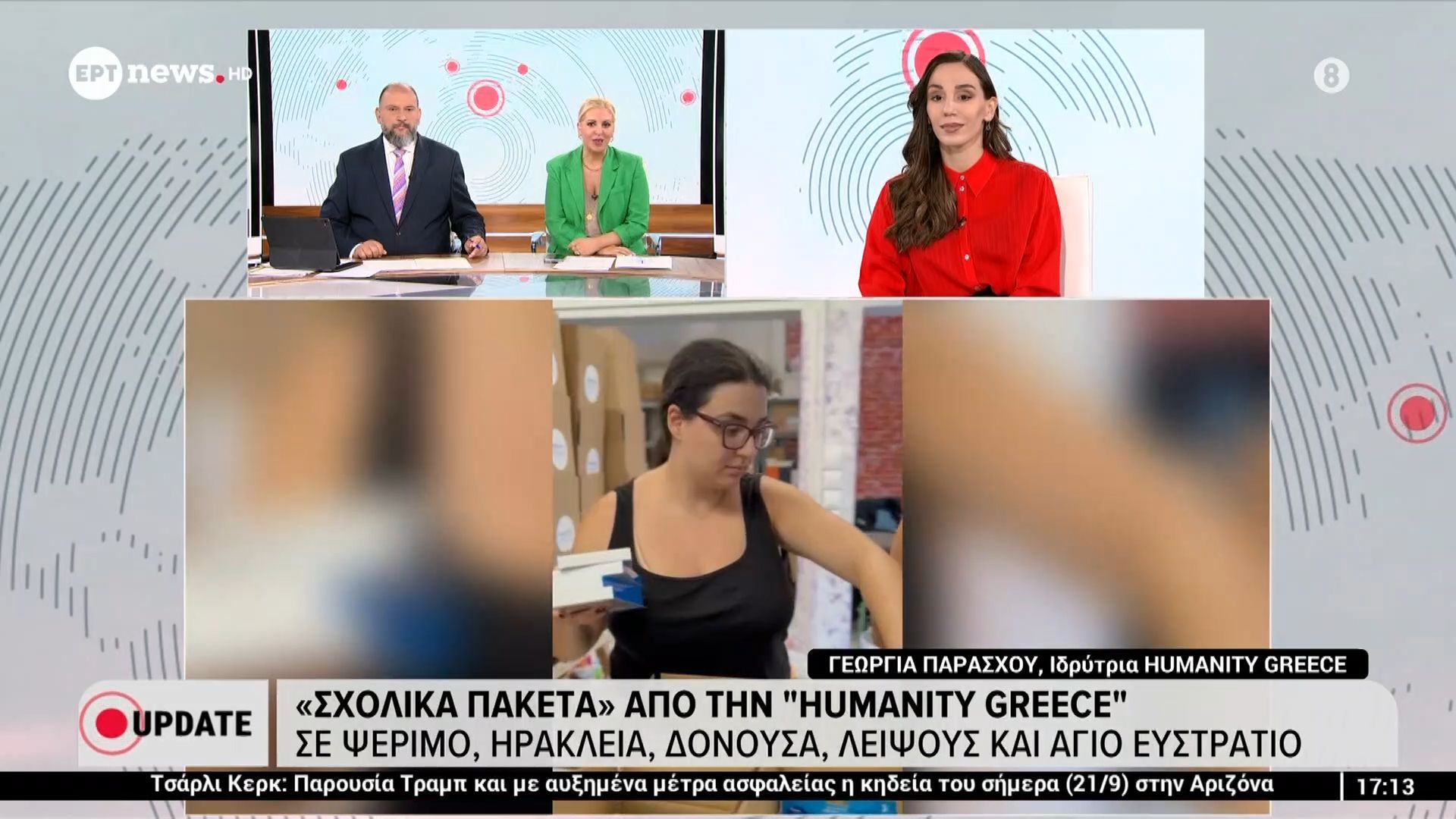 Humanity Greece: «Υιοθετεί» 192 μαθητές ακριτικών νησιών της χώρας