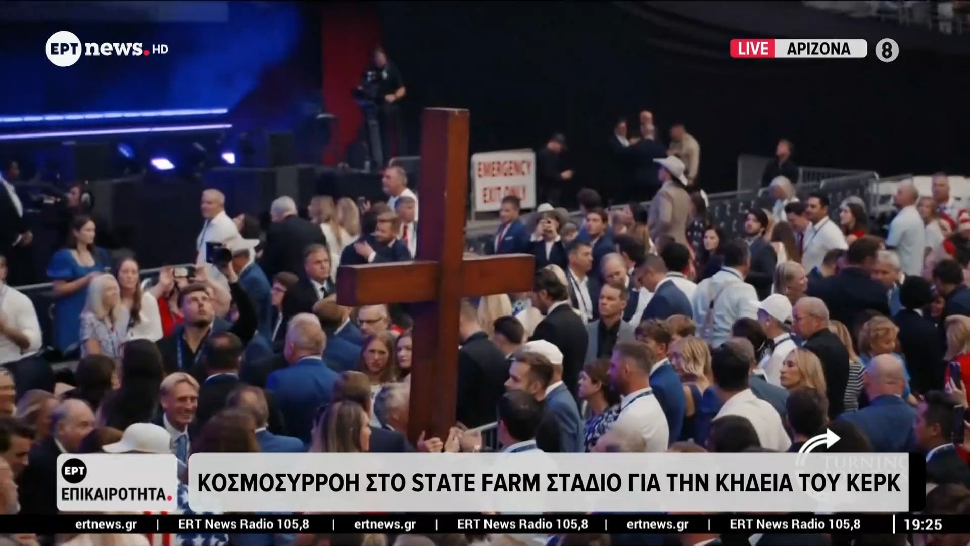 Πλάνα από το State Farm για την κηδεία του Τσάρλι Κερκ