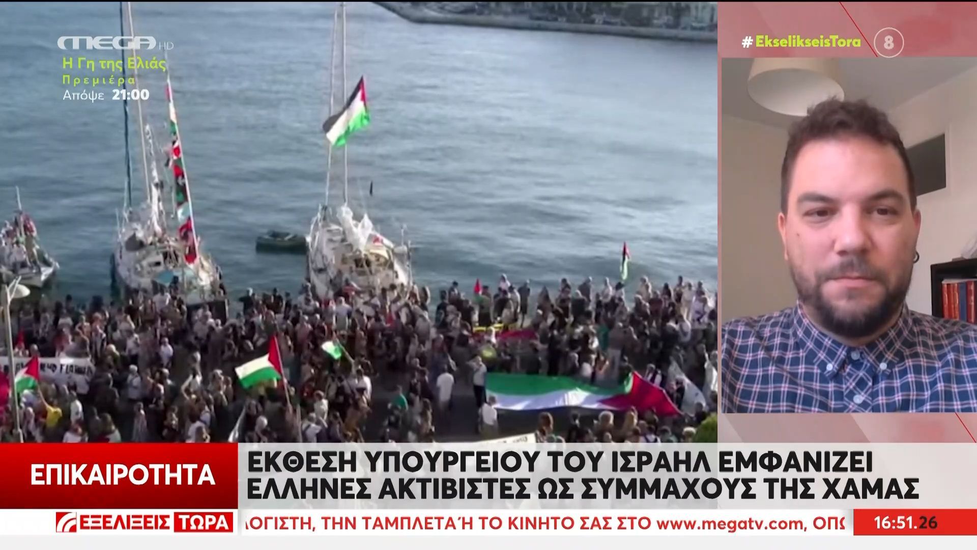 Έκθεση Υπουργείου του Ισραήλ εμφανίζει Έλληνες ακτιβιστές ως συμμάχους ...