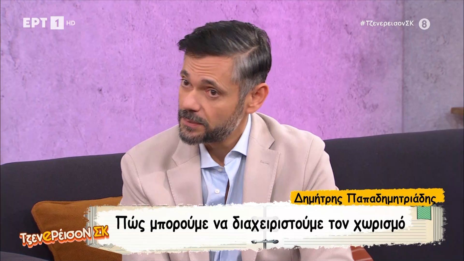 Πώς μπορούμε να διαχειριστούμε τον χωρισμό;
