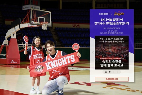SKT, 장기 우수 고객 1750명 'SK나이츠 홈경기' 초청