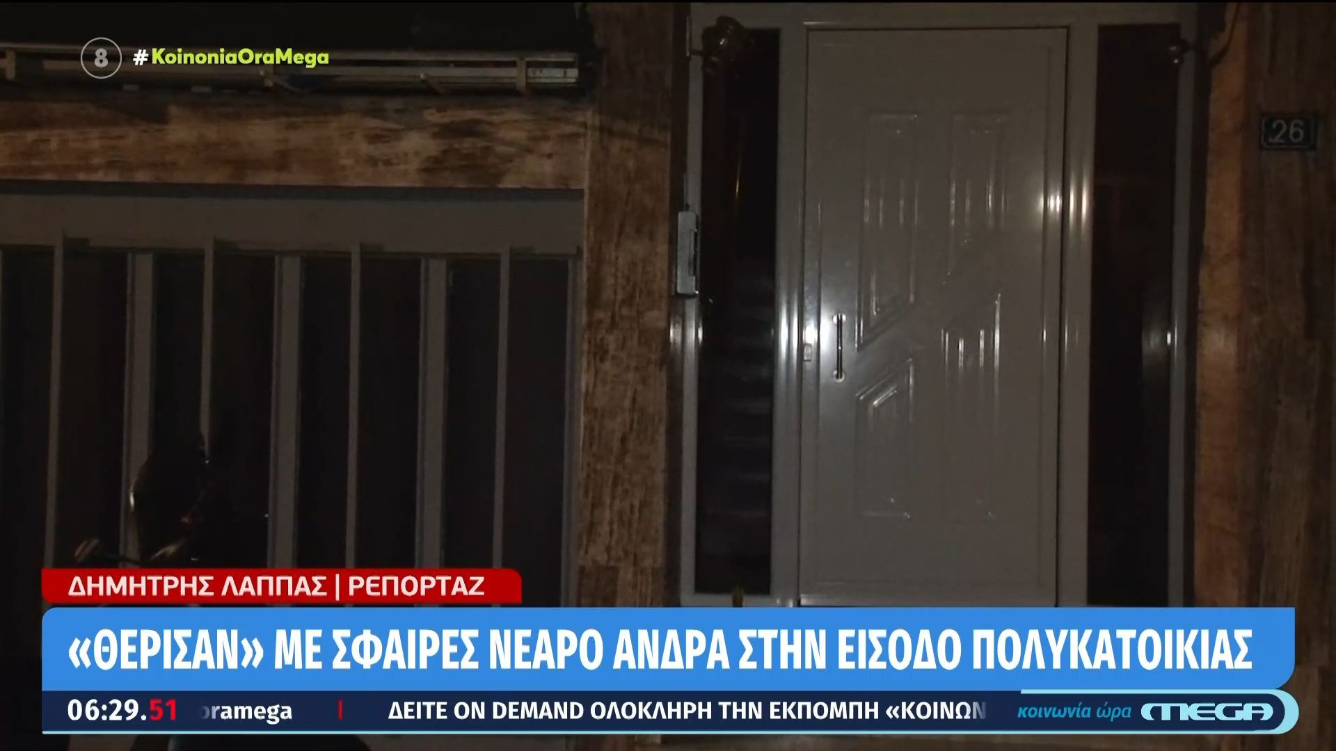 Παγκράτι: «Γάζωσαν» με σφαίρες νεαρό άνδρα στην είσοδο πολυκατοικίας