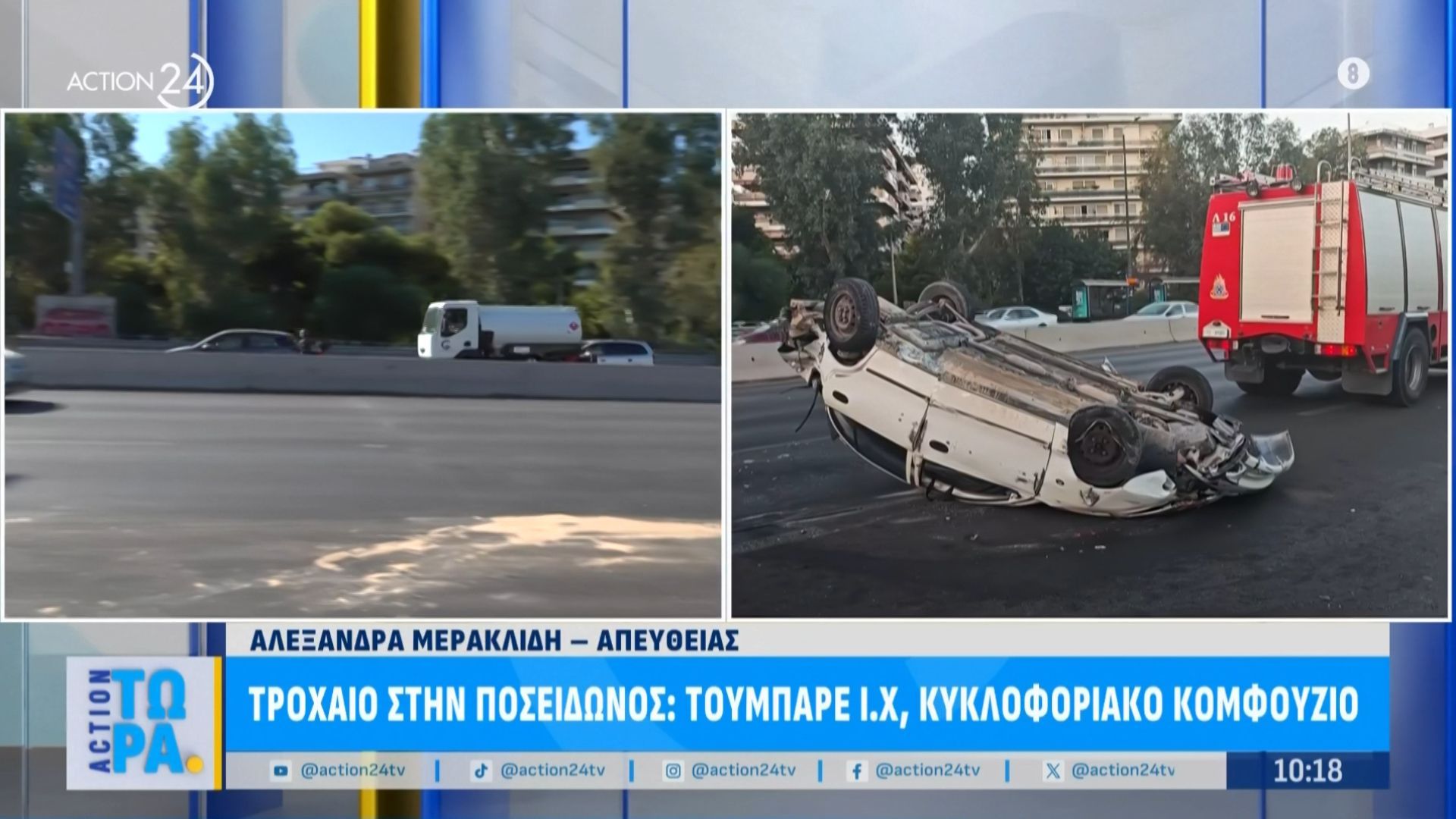 Τροχαίο στην Ποσειδώνος: Τούμπαρε Ι.Χ, κυκλοφοριακό κομφούζιο