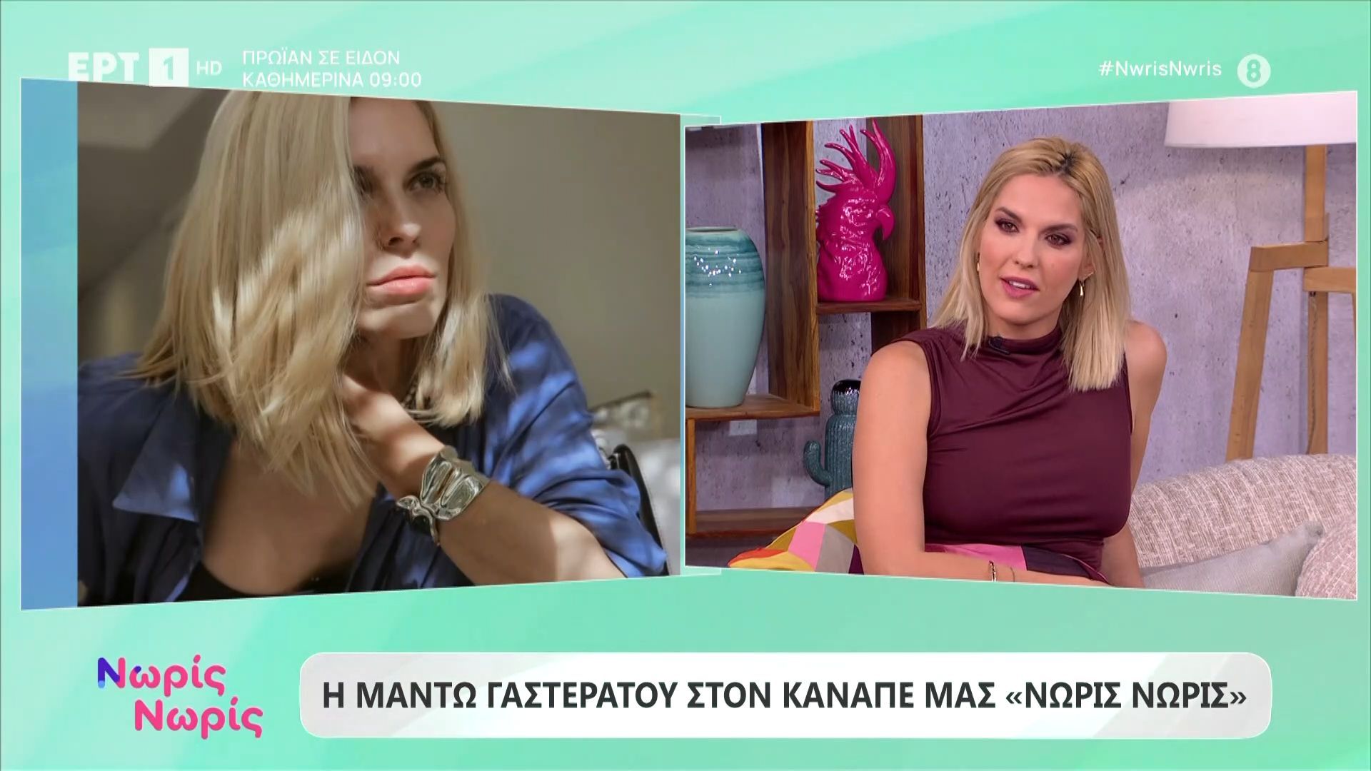 «Νωρίς νωρίς» η Μαντώ Γαστεράτου