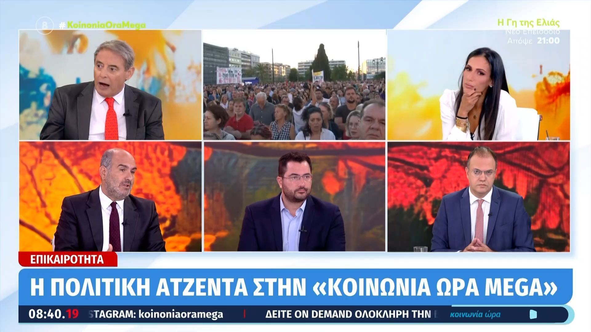 Η πολιτική ατζέντα στην «Κοινωνία Ώρα MEGA»
