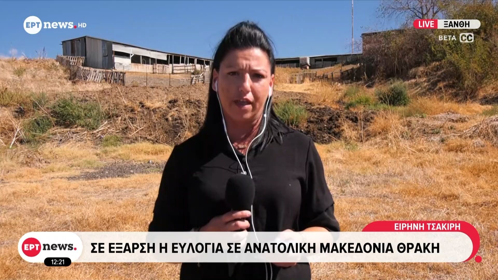 Σε έξαρση η ευλογιά σε Ανατολική Μακεδονία Θράκη