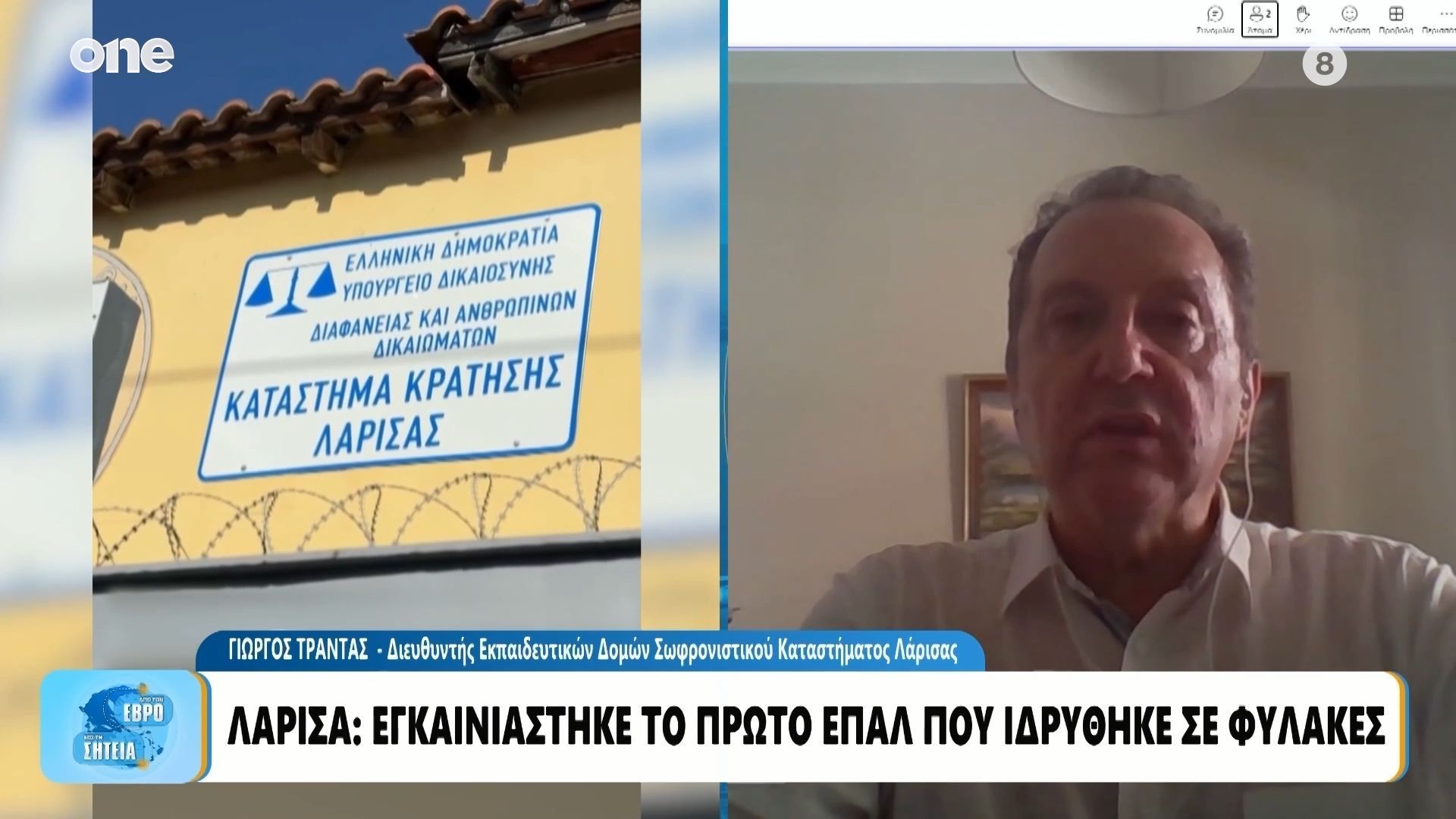 Λάρισα: «Το πρώτο ΕΠΑΛ σε φυλακές της χώρας – Κρατούμενος πέρασε στο ...