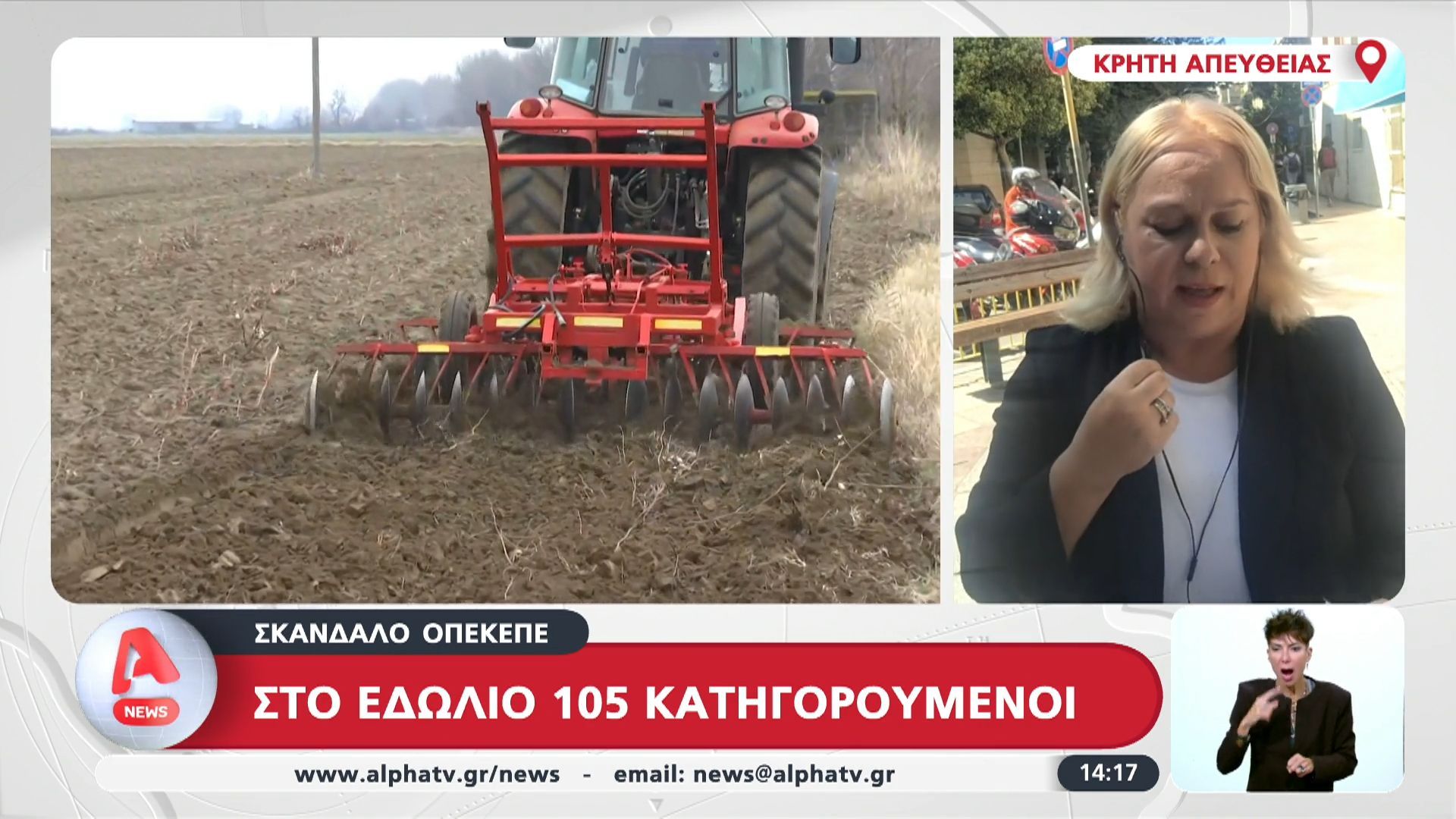 Σκάνδαλο ΟΠΕΚΕΠΕ – Στο εδώλιο 105 κατηγορούμενοι