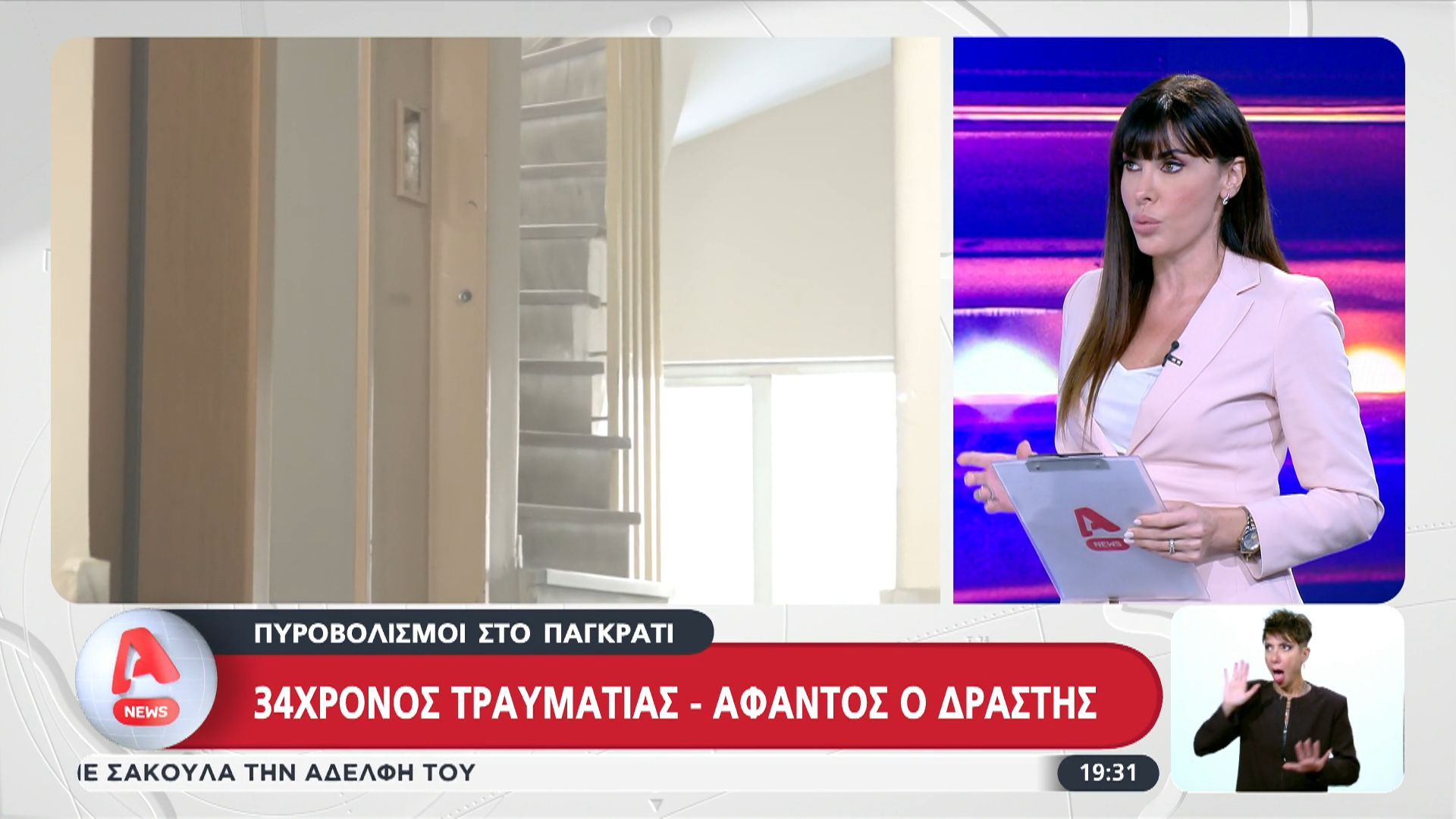 Πυροβολισμοί στο Παγκράτι: 34χρονος τραυματίας - Άφαντος ο δράστης