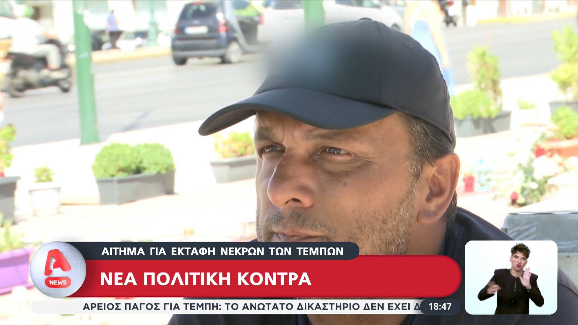 Νέα πολιτική κόντρα για το αίτημα εκταφής των νεκρών των Τεμπών