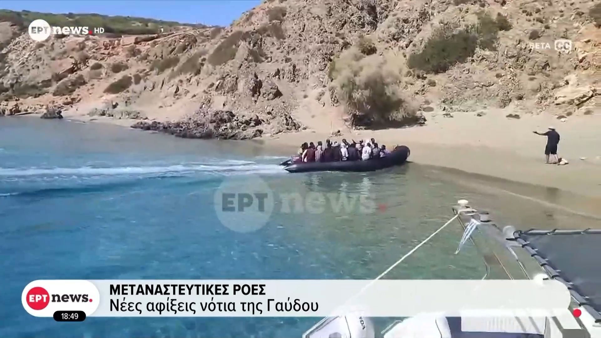 Μεταναστευτικές ροές: Νέες αφίξεις νότια της Γαύδου