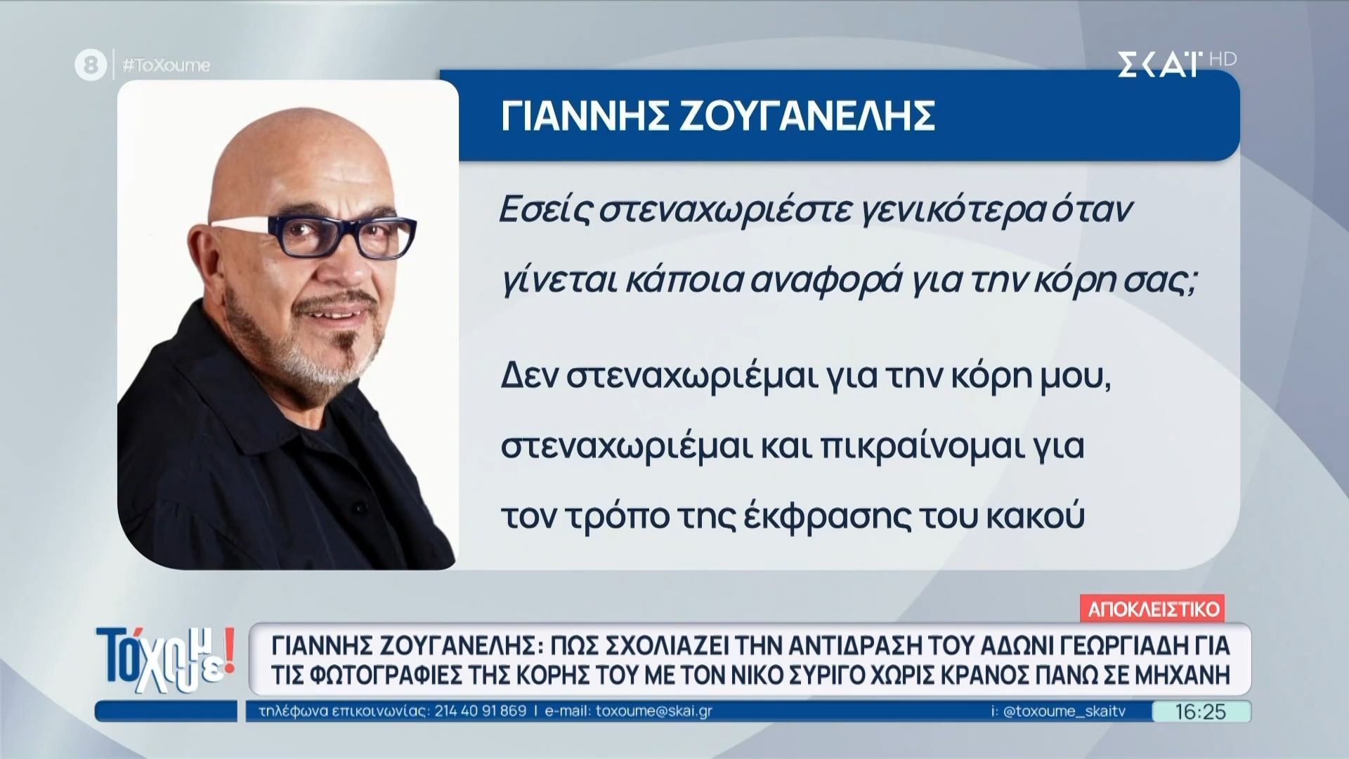 Γ. Ζουγανέλης: «Η Ελεωνόρα είναι συνεπής με το κράνος, ίσως ο Α ...