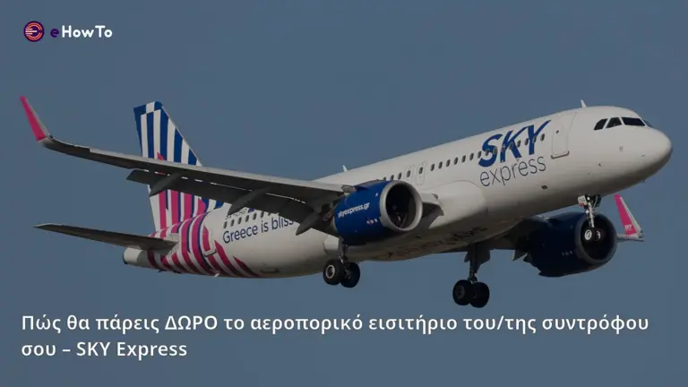Πώς θα πάρεις ΔΩΡΟ το αεροπορικό εισιτήριο του/της συντρόφου σου – SKY ...