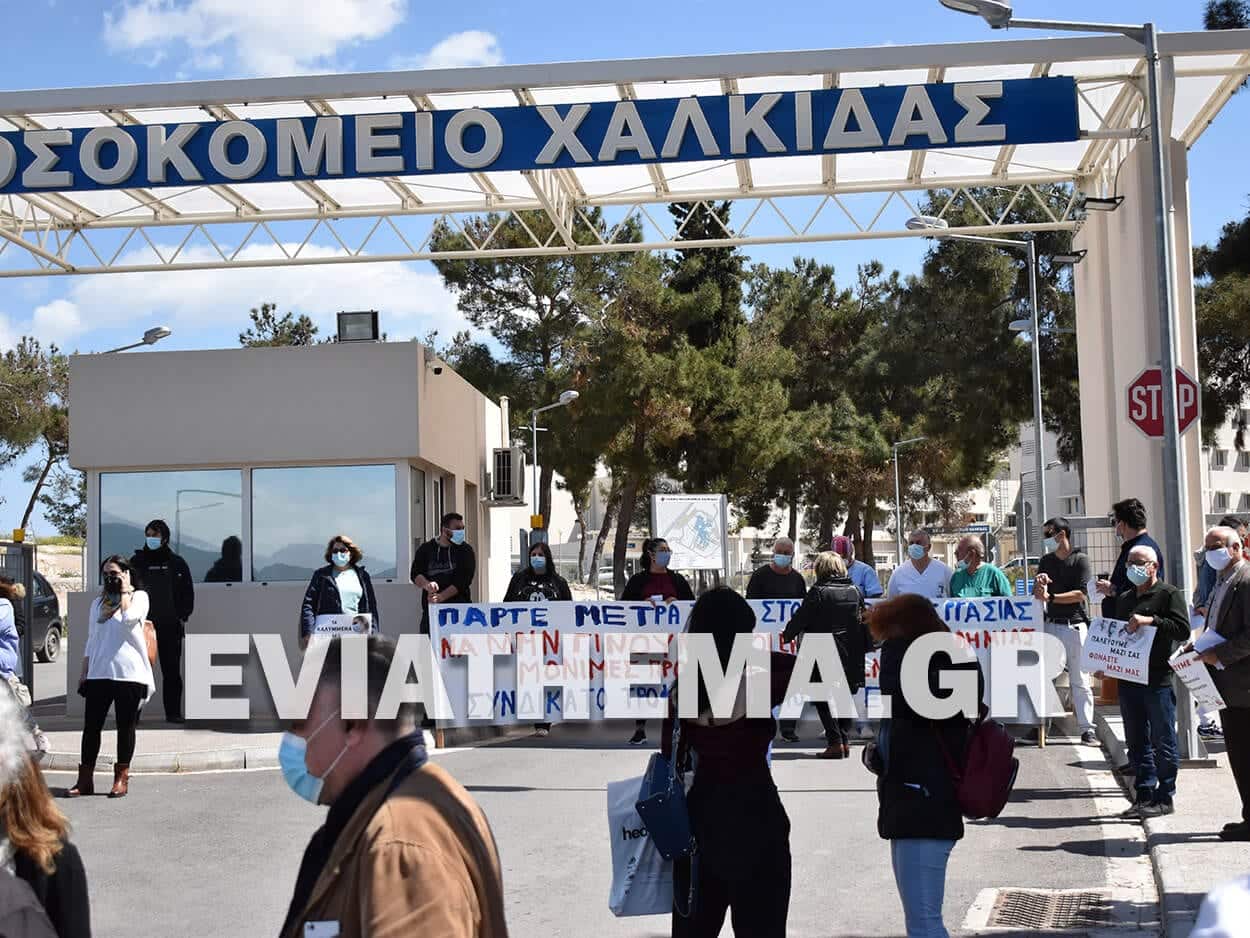 «Δεν Πάει Άλλο» στο Νοσοκομείο Χαλκίδας: Στάση εργασίας από τους ...