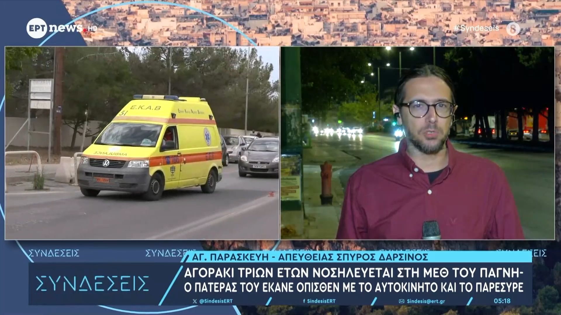 Αγοράκι τριών ετών νοσηλεύεται στη ΜΕΘ του ΠΑΓΝΗ - Ο πατέρας του έκανε ...