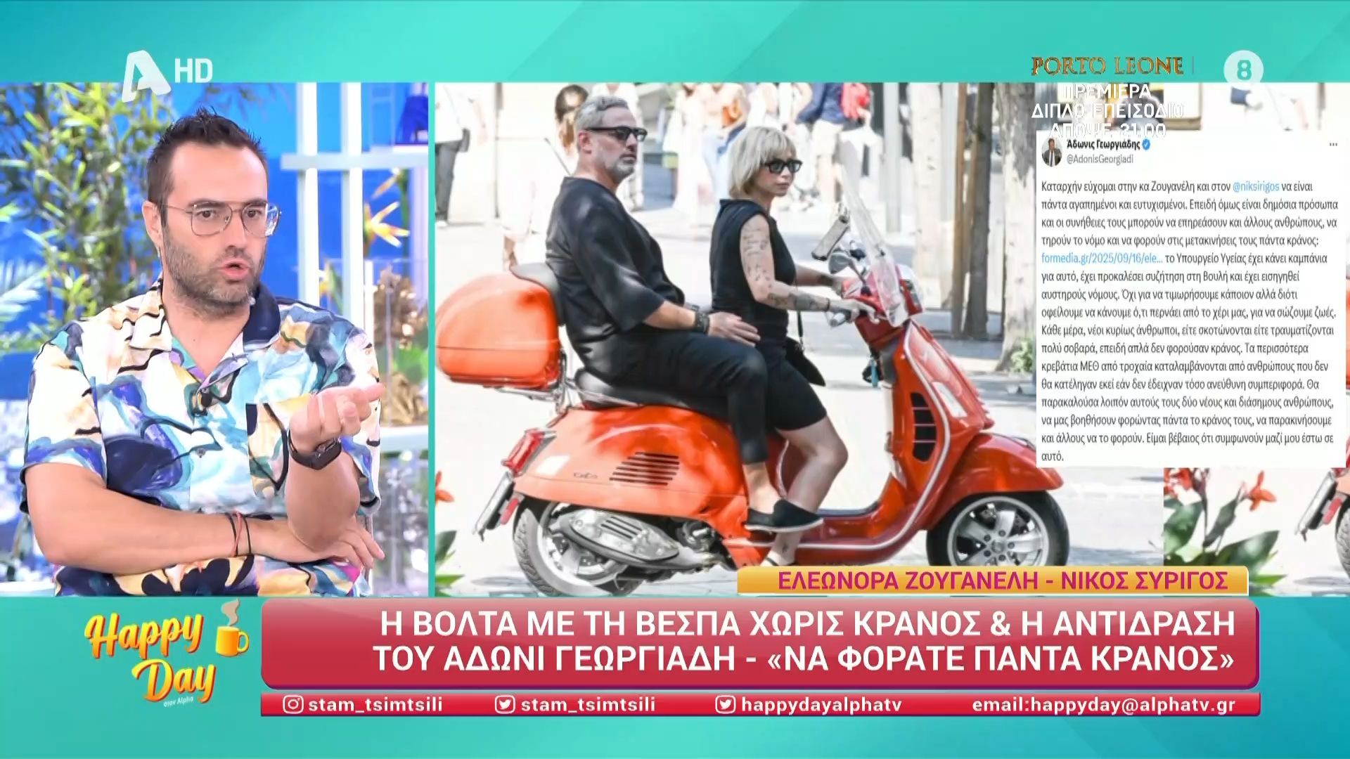 Η βόλτα με βέσπα Ζουγανέλη - Συρίγου χωρίς κράνος και η ανάρτηση του Αδ ...