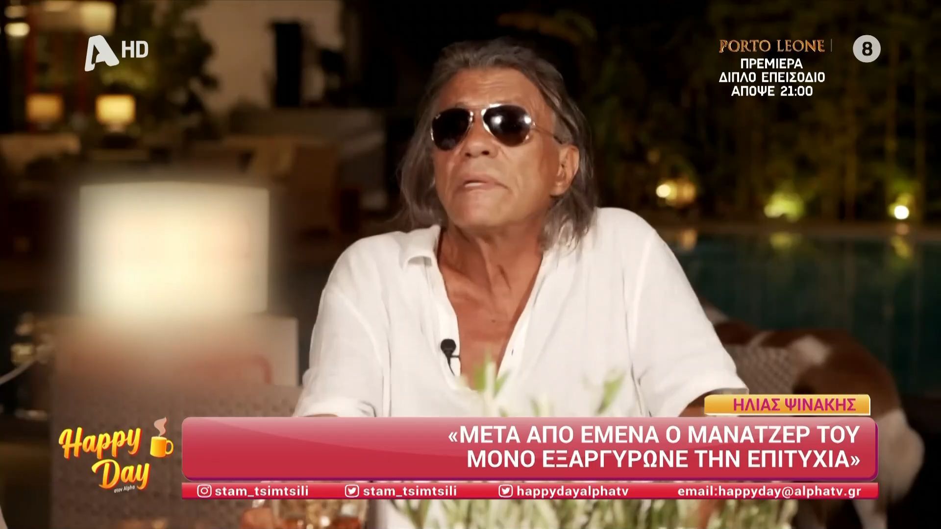Ηλίας Ψινάκης: «Μετά από μένα ο Σάκης είχε έναν καλό μάνατζερ στο να ...