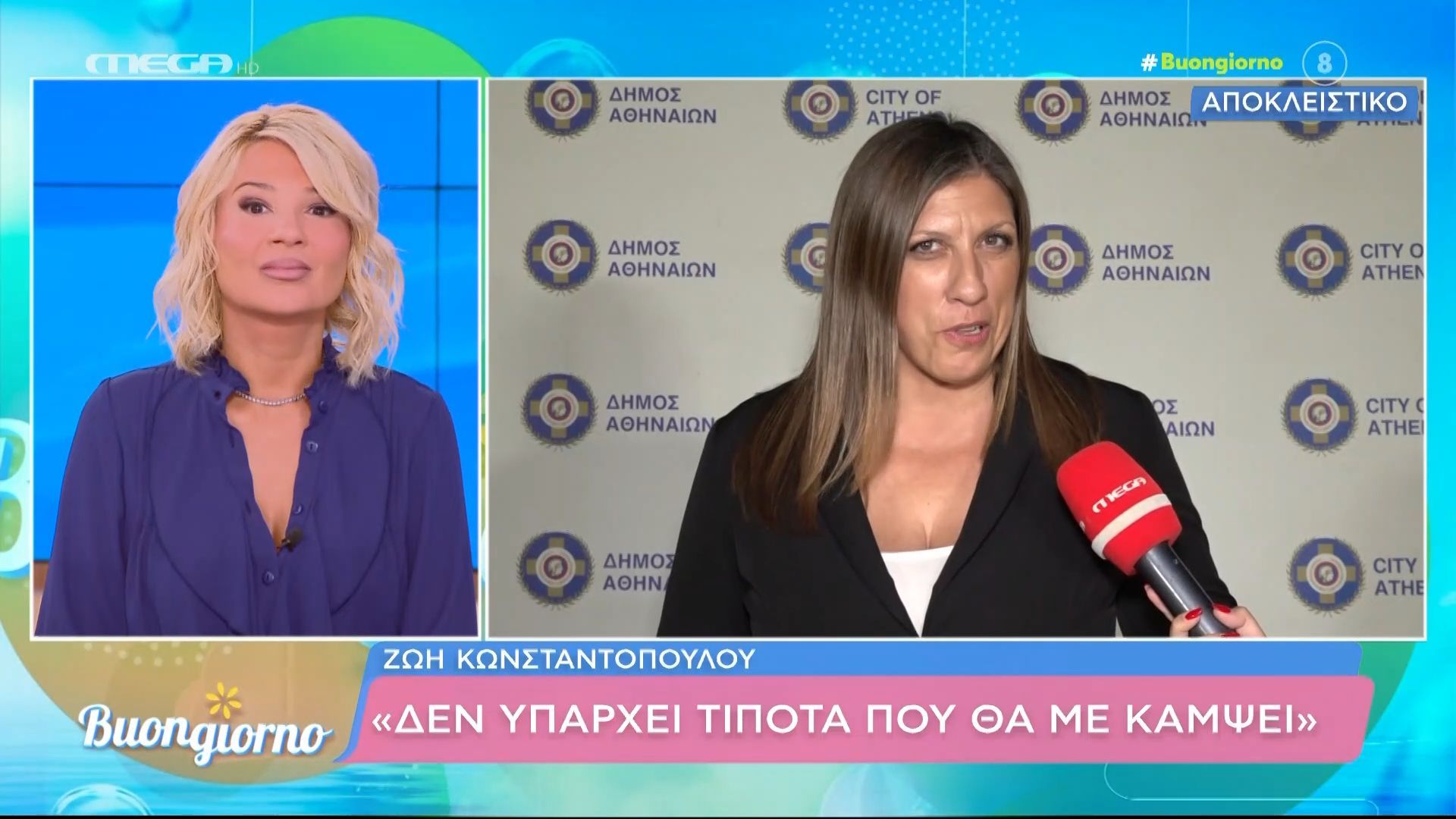 Ζωή Κων/πούλου: «Δεν υπάρχει τίποτα που θα με κάμψει»