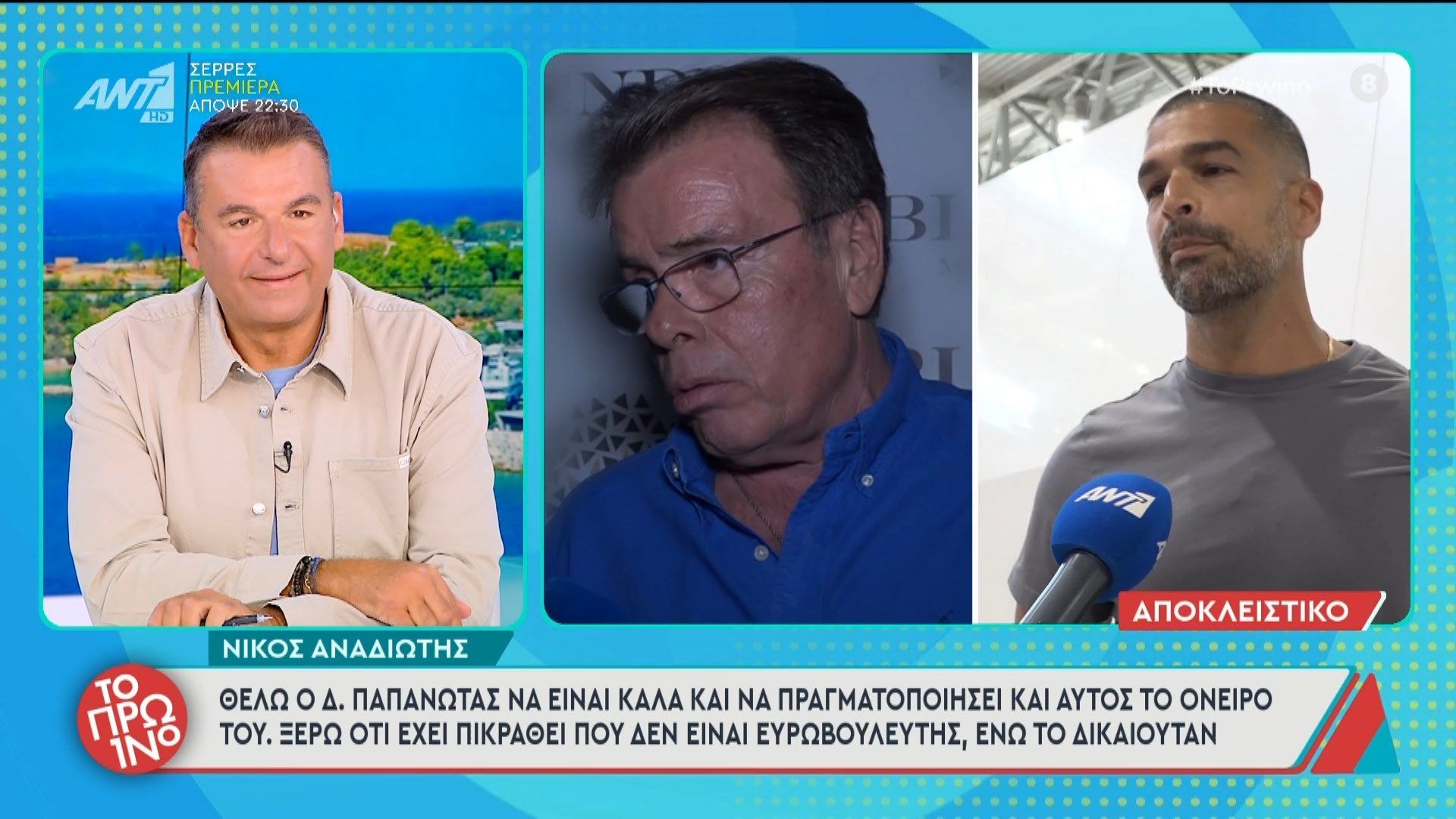 Nίκος Αναδιώτης: "Θέλω ο Δ. Παπανώτας να είναι καλά και να ...