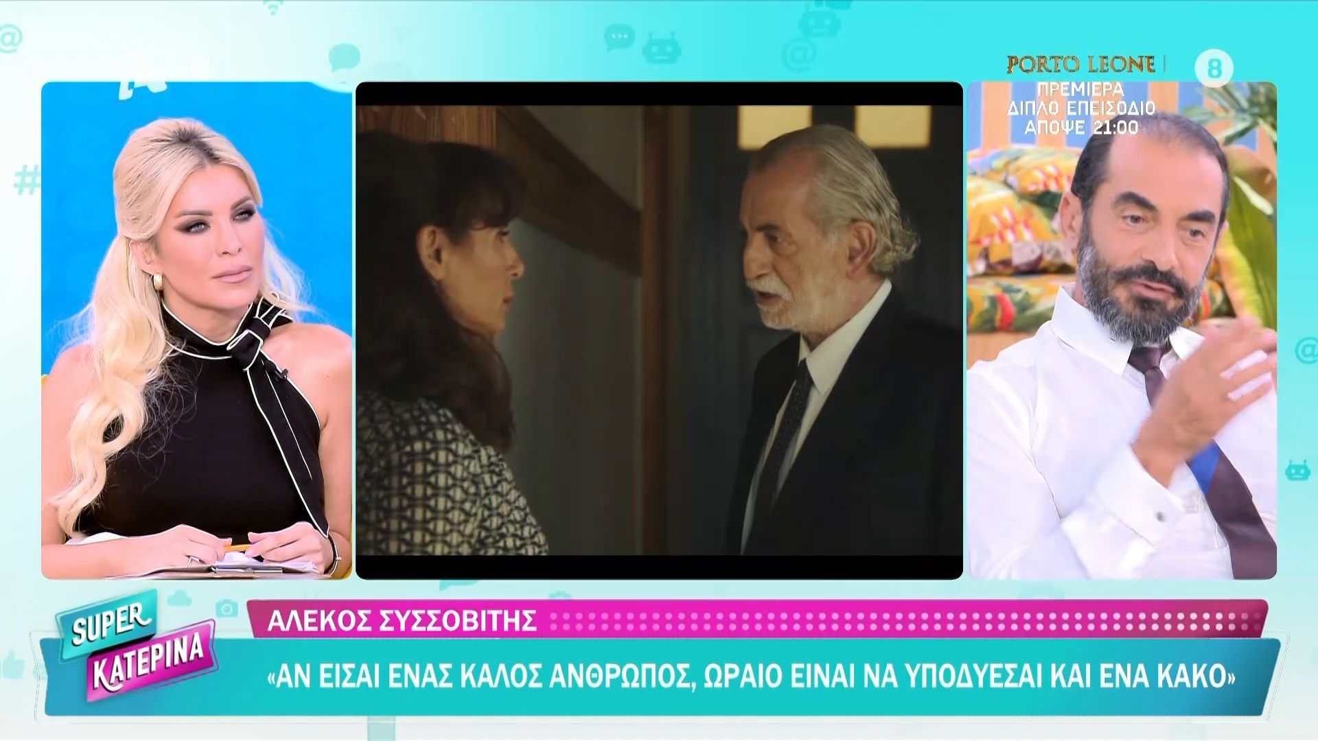 Αλ. Συσσοβίτης: «Αν είσαι ένας καλός άνθρωπος, ωραίο είναι να ...
