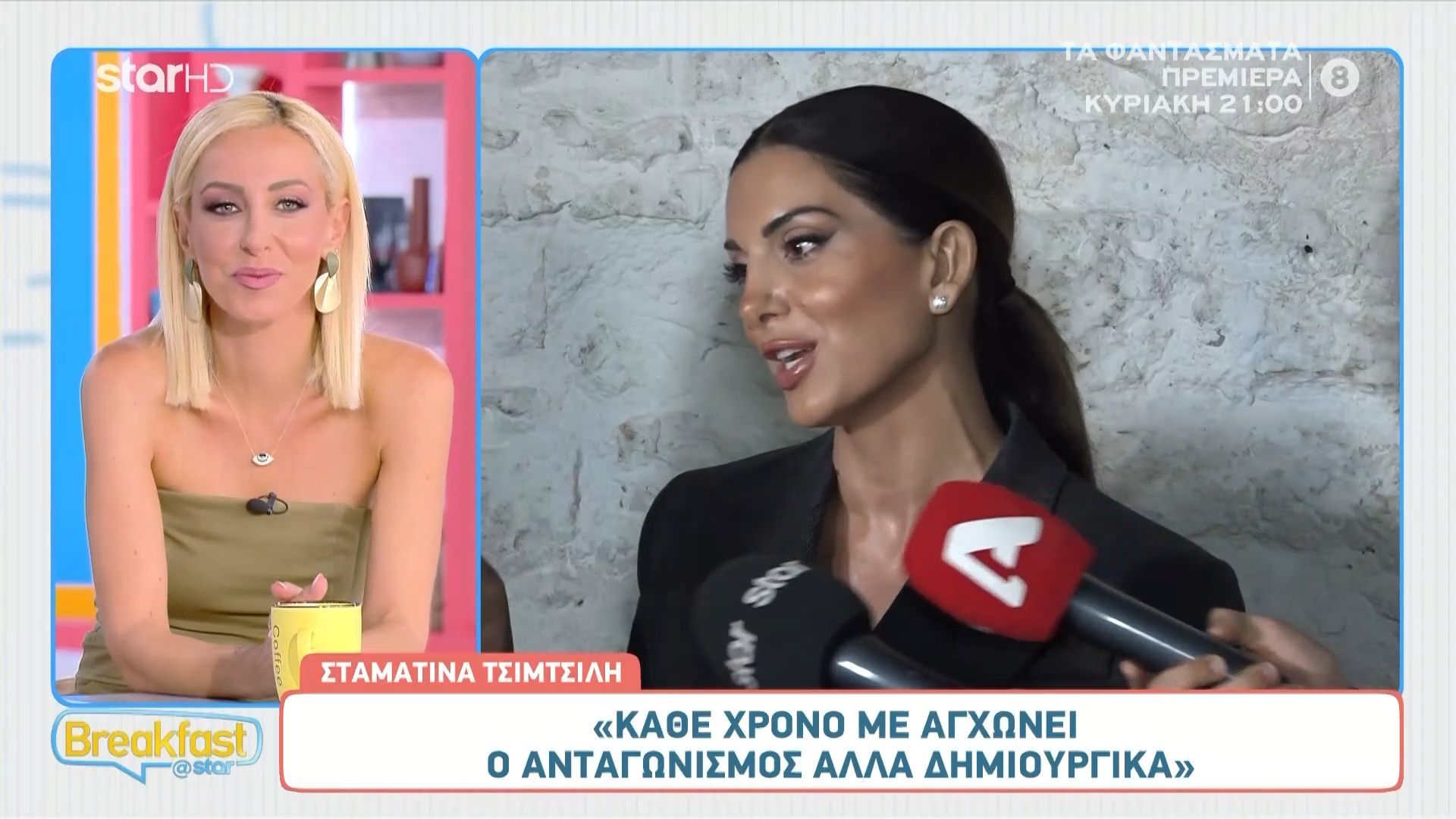 Στ. Τσιμτσιλή: «Ο ανταγωνισμός με αγχώνει δημιουργικά»