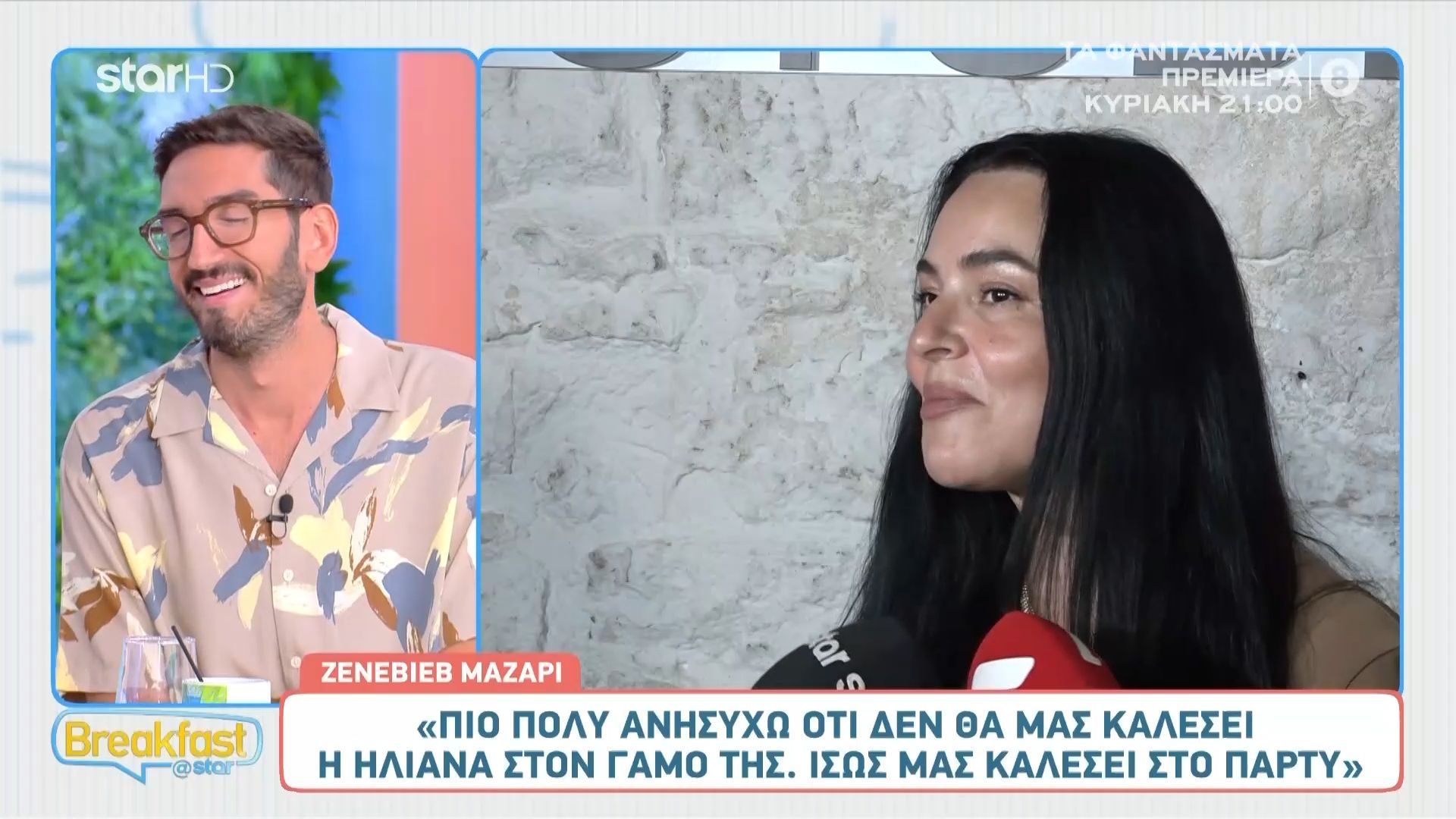 Για τον γάμο της Η. Παπαγεωργίου μιλάει ο Λ. Γαβαλάς και η Ζ. Μαζαρί