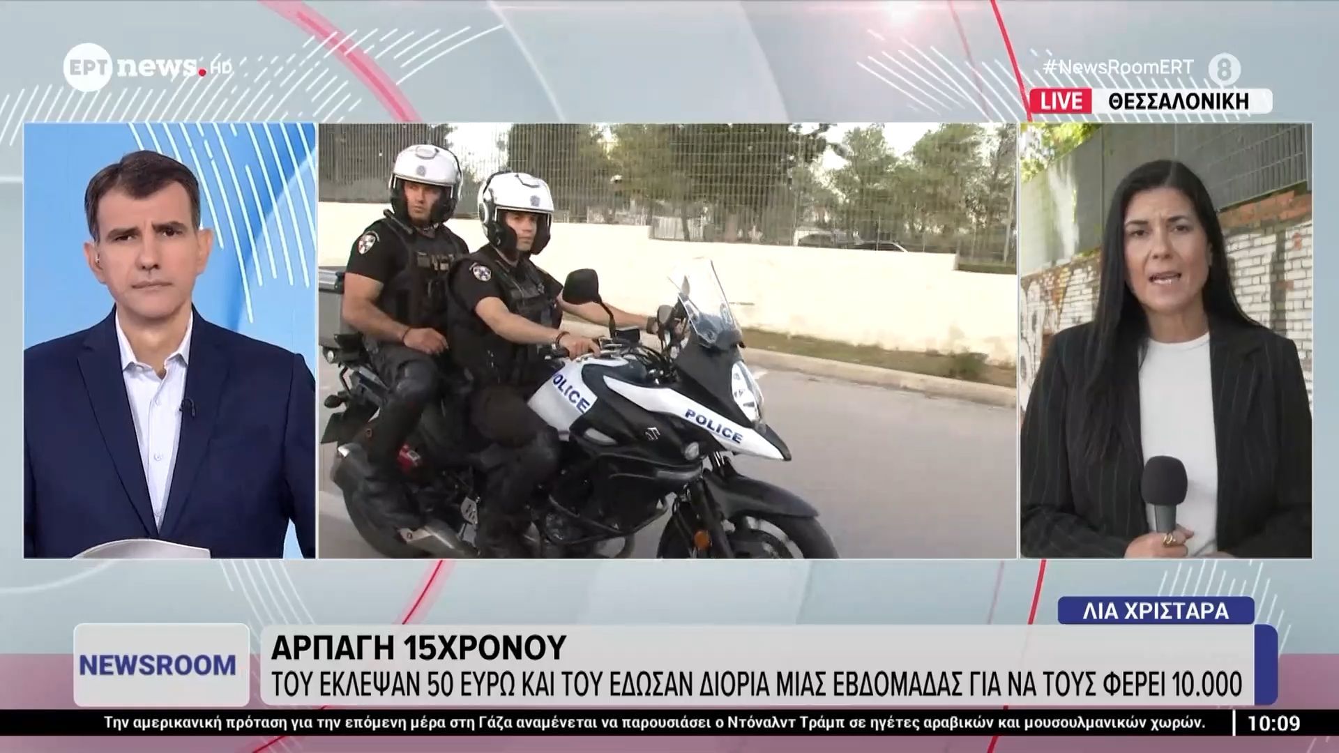 Αρπαγή 15χρονου: Του έκλεψαν 50 ευρώ και του έδωσαν διορία μιας ...
