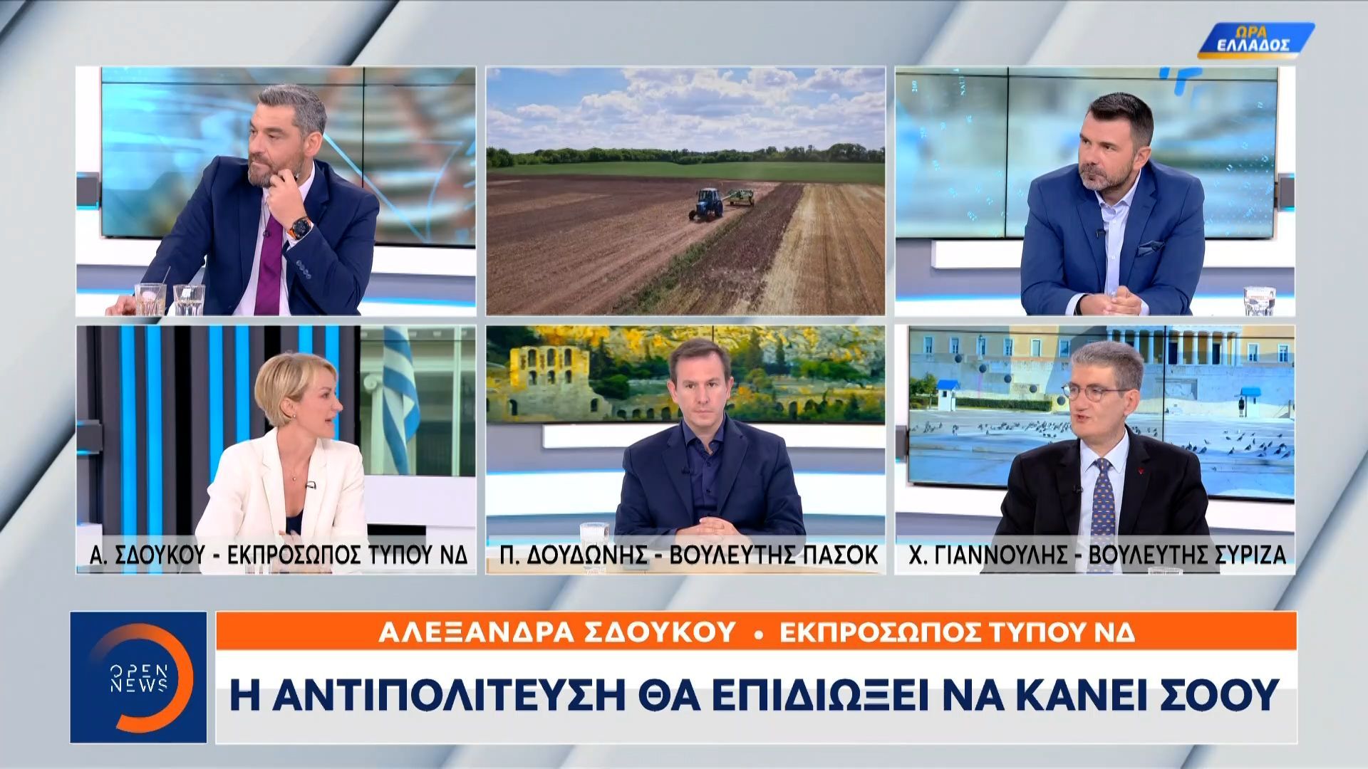 Σφοδρή αντιπαράθεση κυβέρνησης αντιπολίτευσης για τον ΟΠΕΚΕΠΕ
