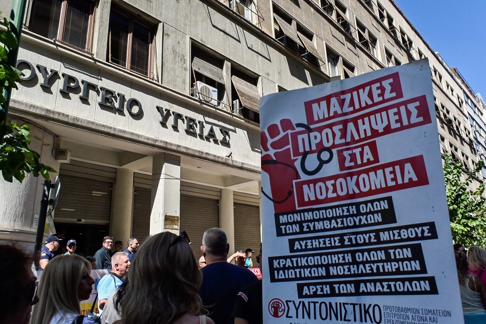Διαμαρτυρία τραυματιοφορέων στο υπ. Υγείας - Τα αιτήματά τους
