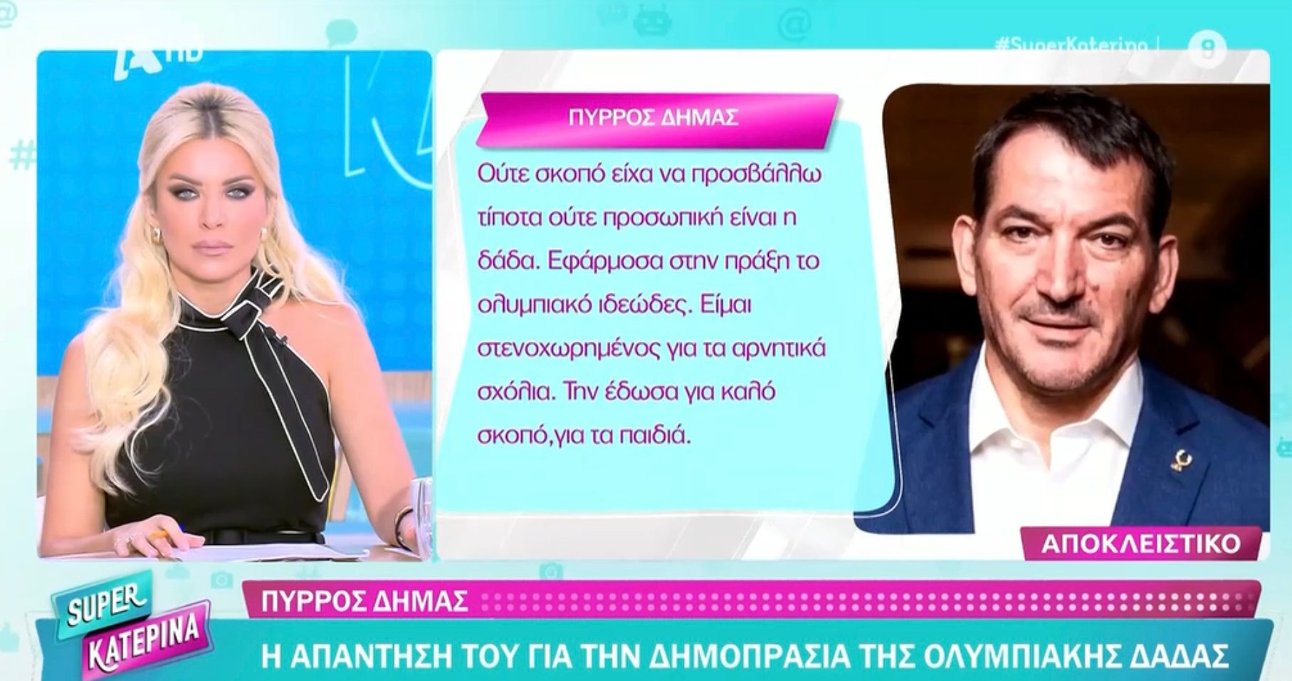 Απάντηση κόλαφος του Πύρρου Δημα στην Ολυμπιακή Επιτροπή: Έδωσα την ...