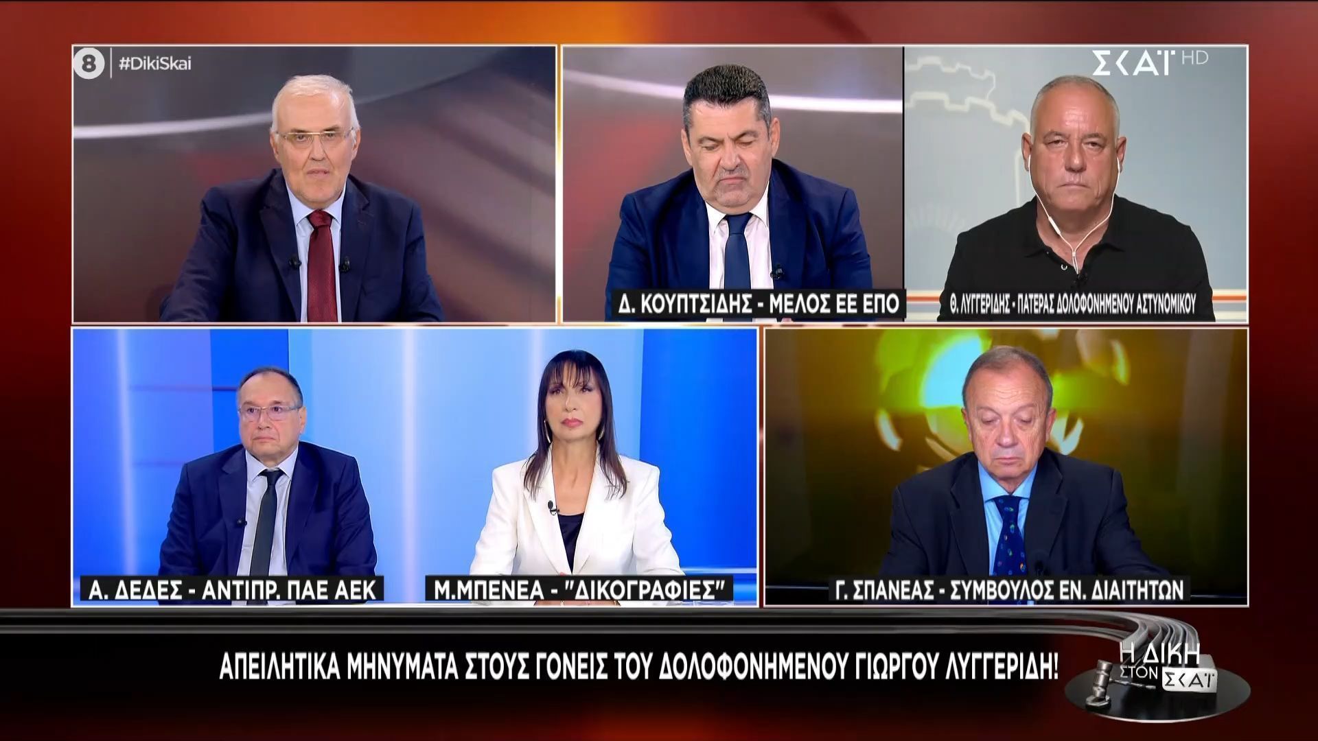 Θ. Λυγγερίδης: «Αφαίρεσαν τη ζωή του παιδιού μου και πρέπει να αποδοθεί ...