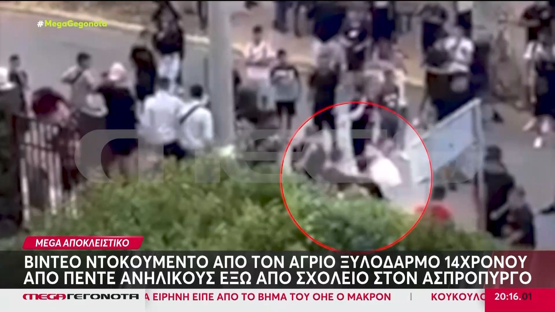 Ασπρόπυργος: Η στιγμή επίθεσης σε 14χρονο έξω από σχολείο – Ντοκουμέντο