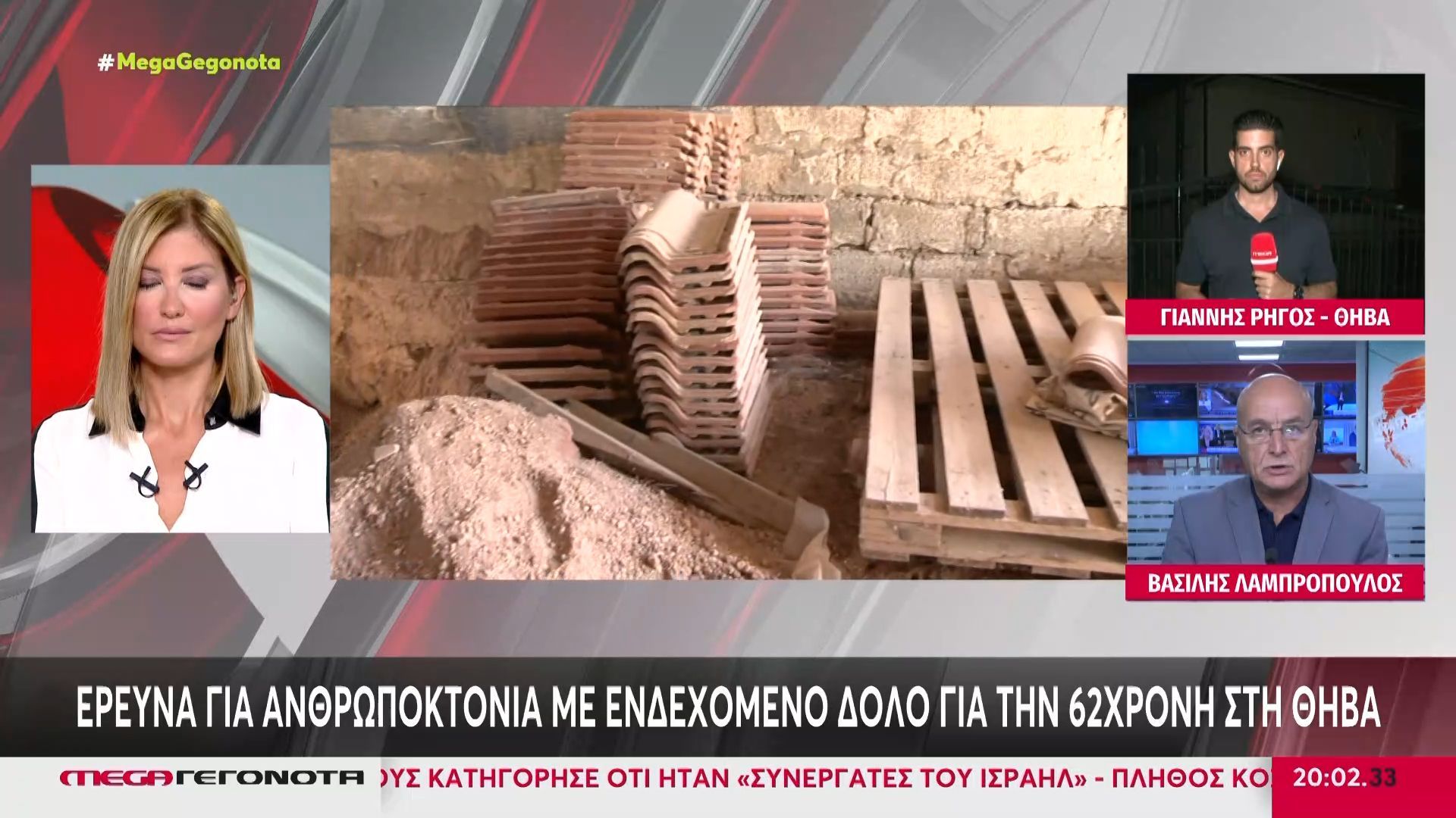 Βοιωτία: Έρευνα για ανθρωποκτονία με ενδεχόμενο δόλο για την 62χρονη