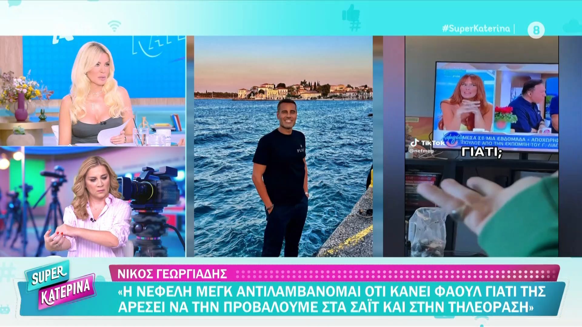 Κ. Καινούργιου: «Έψαχνα να βρω ποια είναι η σωστή λέξη για να ...