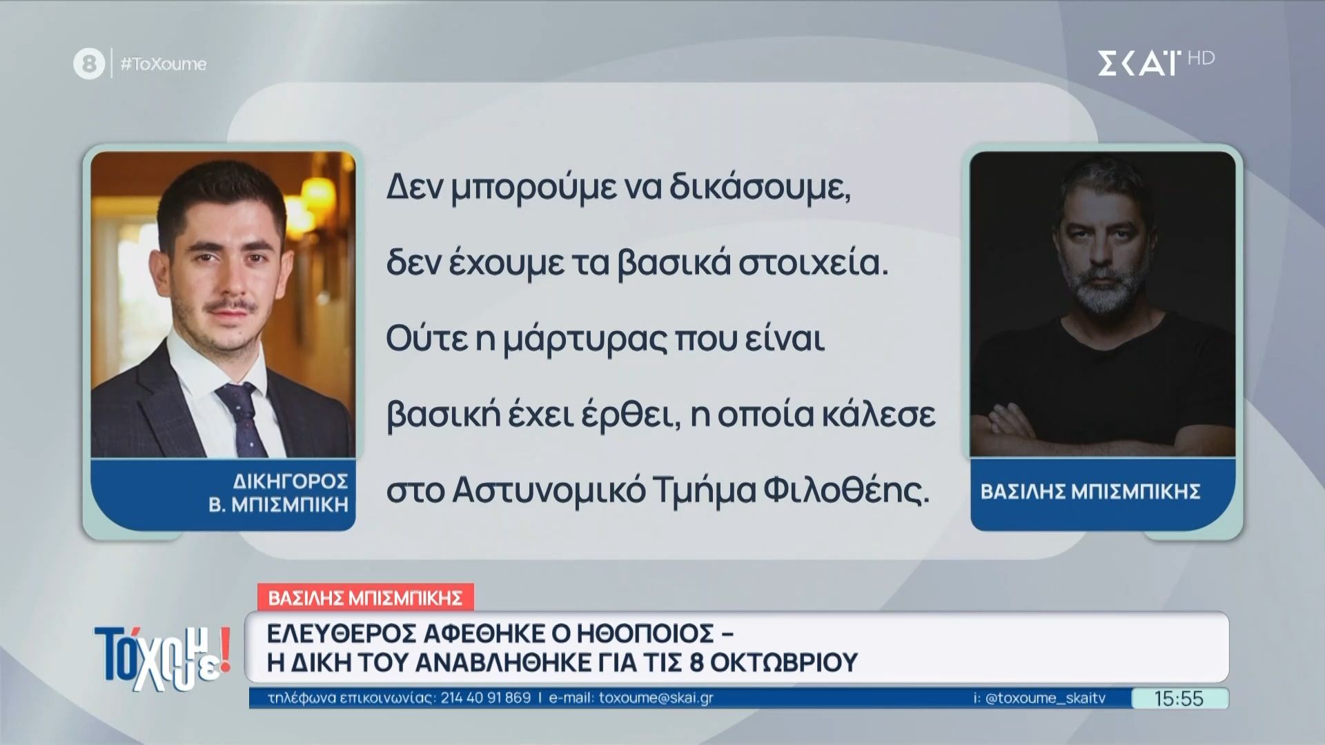 Β. Μπισμπίκης: Τι φέρεται να ζήτησε από το δικαστήριο ο ηθοποιός