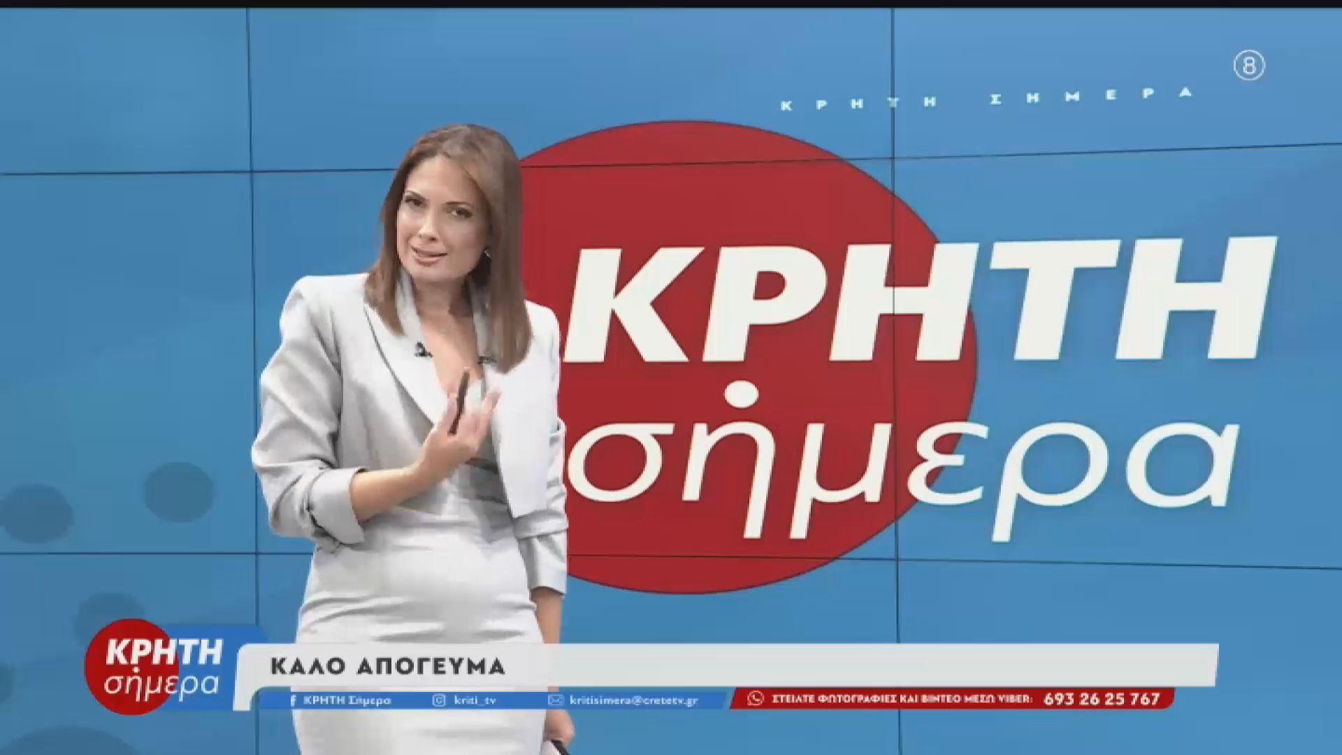 Πρεμιέρα για την εκπομπή "Κρήτη Σήμερα"