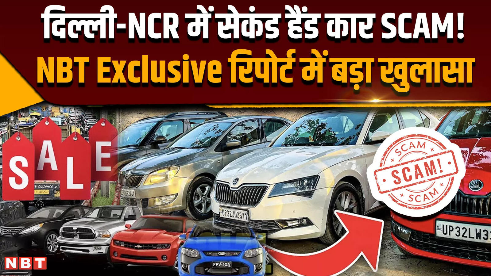 Second Hand Car Selling Scam: सस्ती सेकंड हैंड कार के चक्कर में मत फसना ...