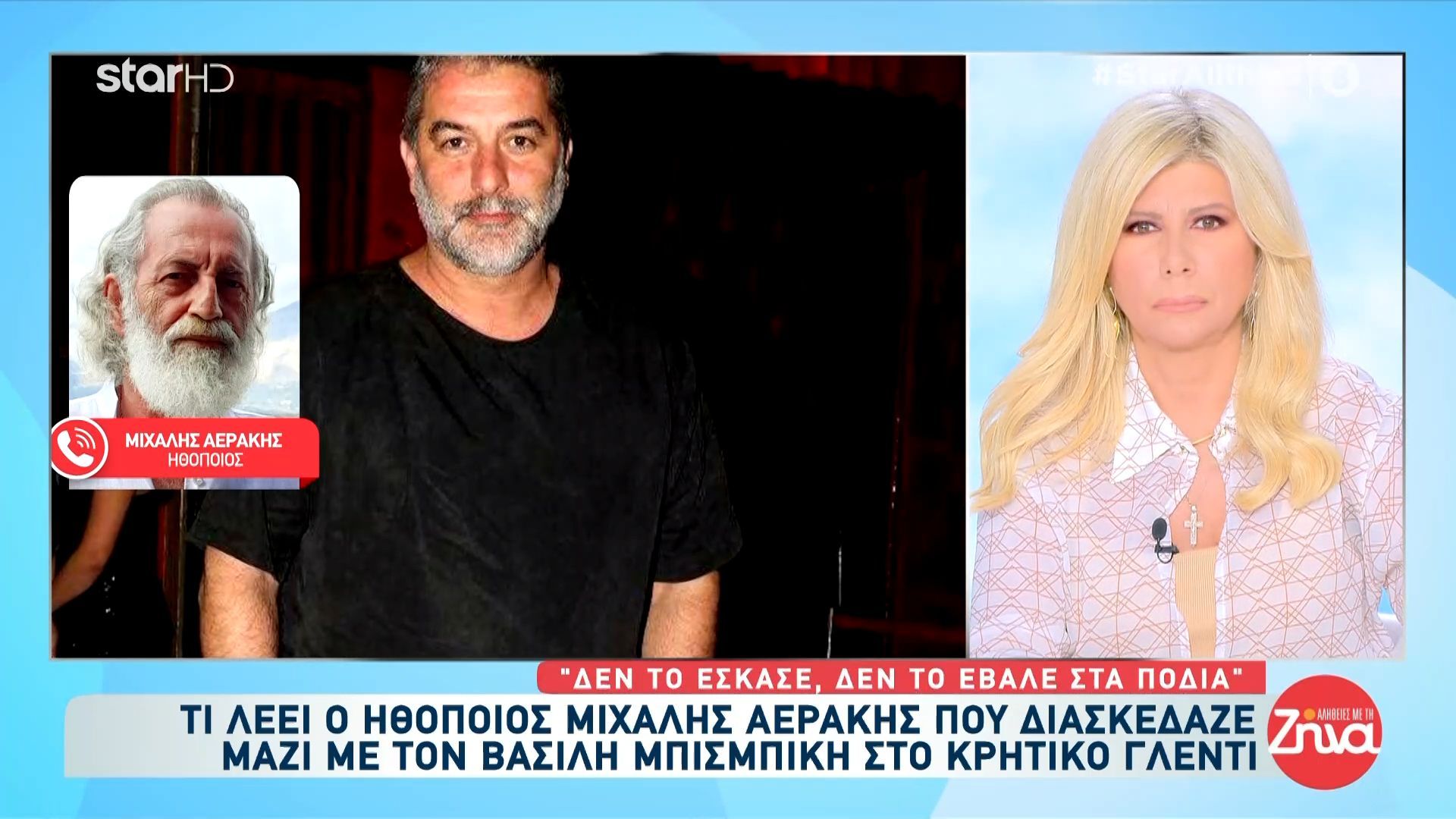 Μιχ. Αεράκης: «Πήρα τηλέφωνο τον Μπισμπίκη για να του συμπαρασταθώ ...
