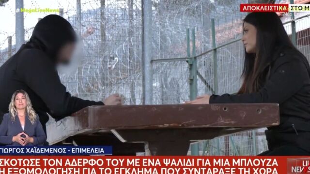 Νέα Σμύρνη: "Ο χρόνος δεν γυρνάει πίσω" - Σοκάρει ο 19χρονος που ...