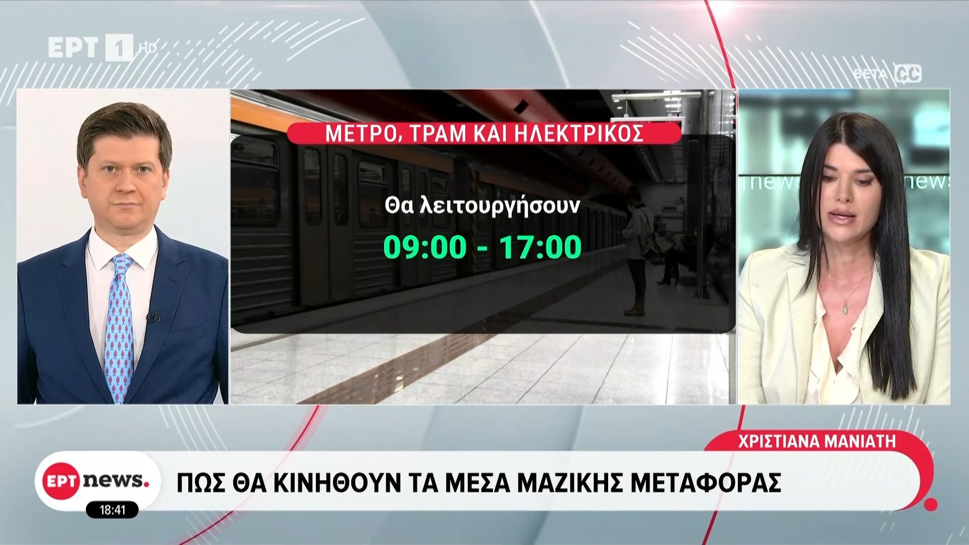 24ωρη Πανελλαδική απεργία ΓΣΕΕ & ΑΔΕΔΥ - Πως θα κινηθούν τα ΜΜΜ