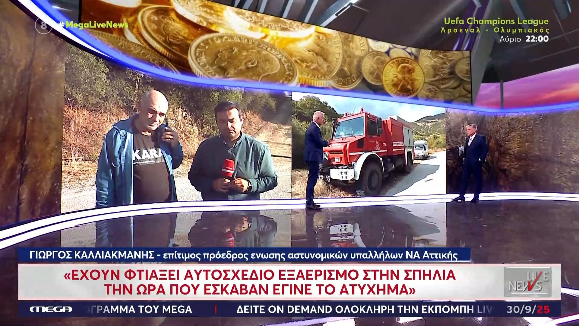 Γ. Καλλιακμάνης για Γόννους: «Έχουν φτιάξει αυτοσχέδιο εξαερισμό στη ...