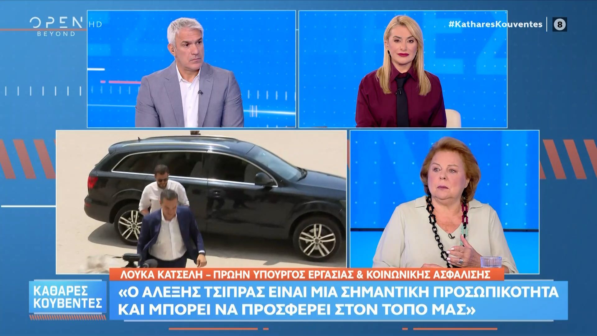 Κατσέλη: «Πιστεύω οτι υπάρχει εναλλακτική στον Κύριο Μητσοτάκη»