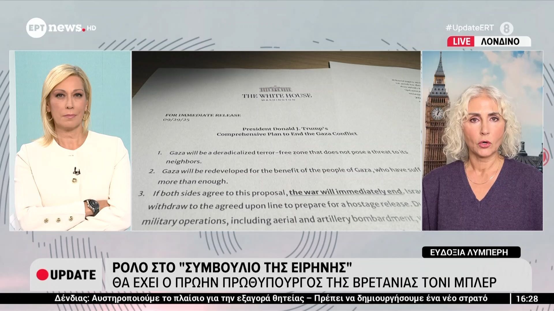 Μπλερ και Τραμπ στο σχέδιο της «επόμενης μέρας» για τη Γάζα