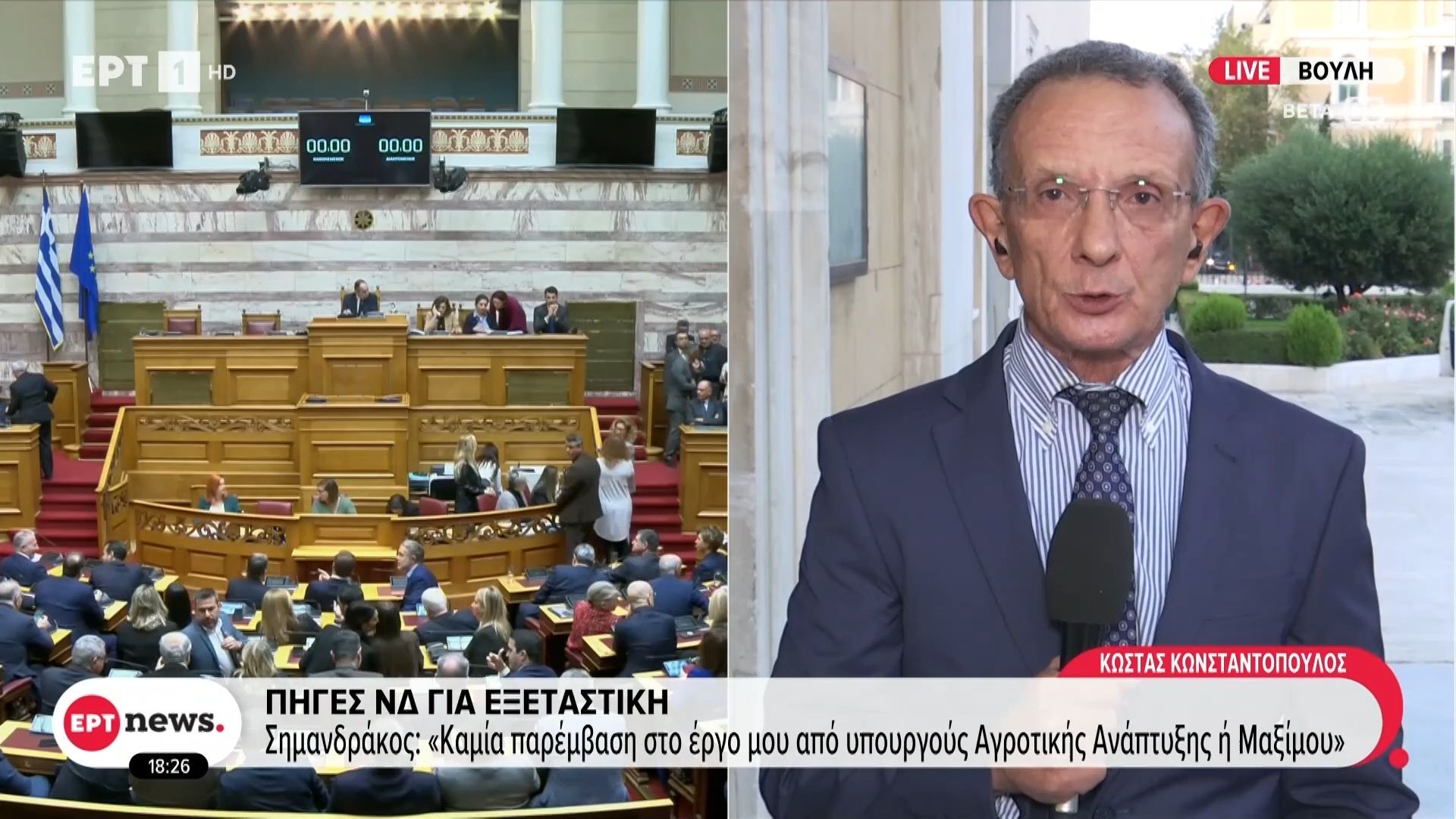 Πηγές ΝΔ για εξεταστική - Σημανδράκος: «Καμία παρέμβαση στο έργο μου ...