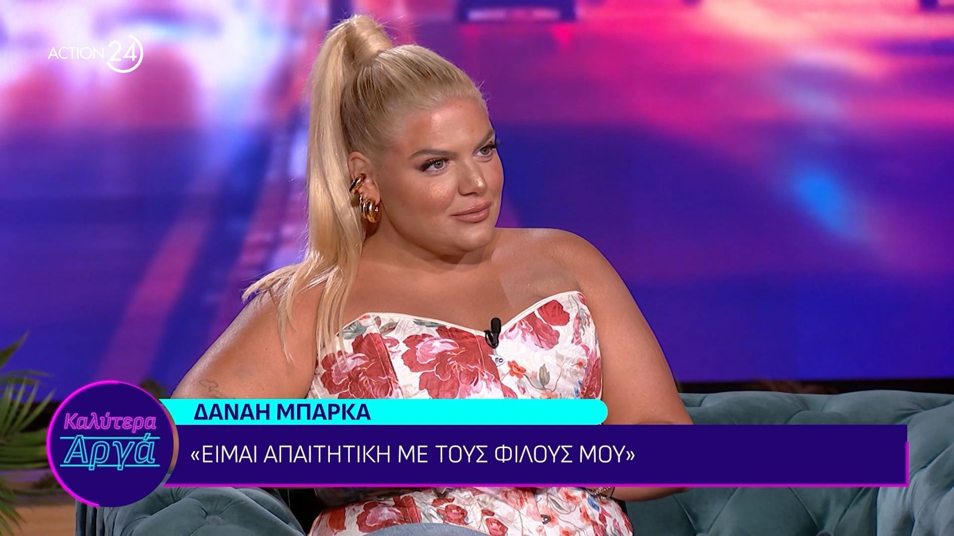 Δ. Μπάρκα: «Τις δυσκολίες μας, θα τις μοιραστούμε με τη μαμά μου αφού ...