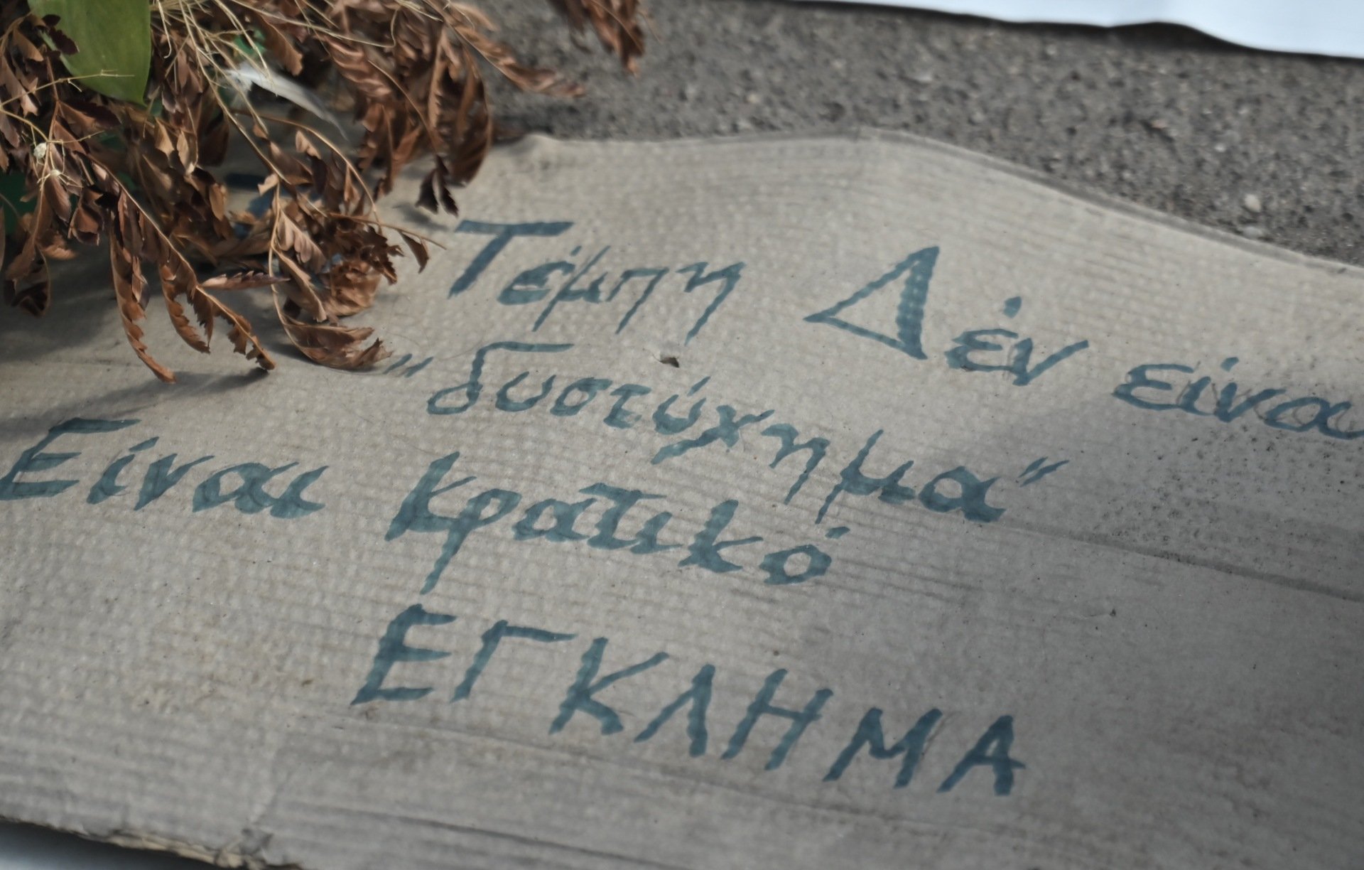 Τέμπη: ΣΥΡΙΖΑ εναντίον ΕΛΚ και ΝΔ για καταψήφιση τροπολογίας υπέρ συγγενών